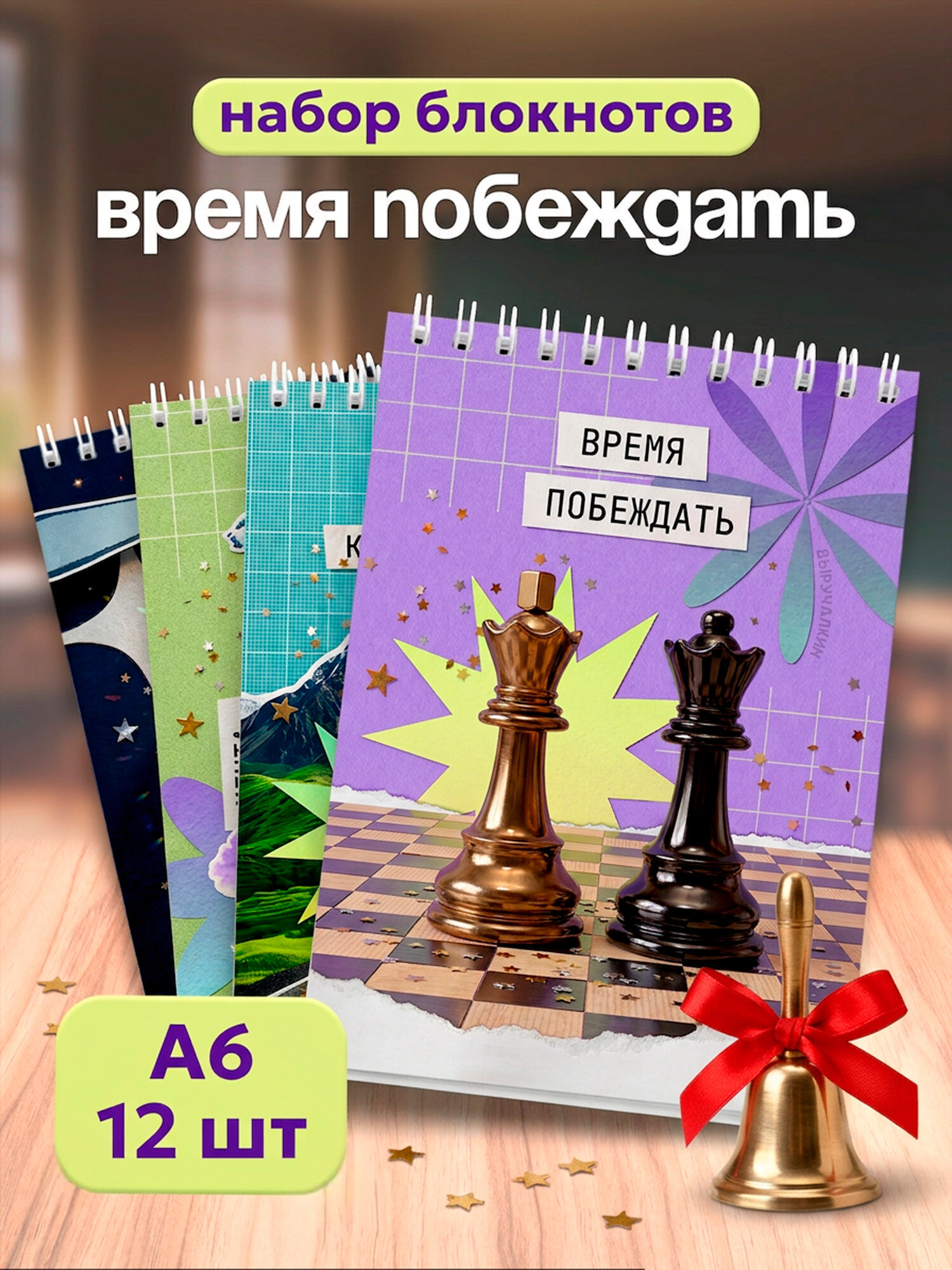 Набор блокнотов Время побеждать, набор блокнотов А6, 30 листов, Выручалкин