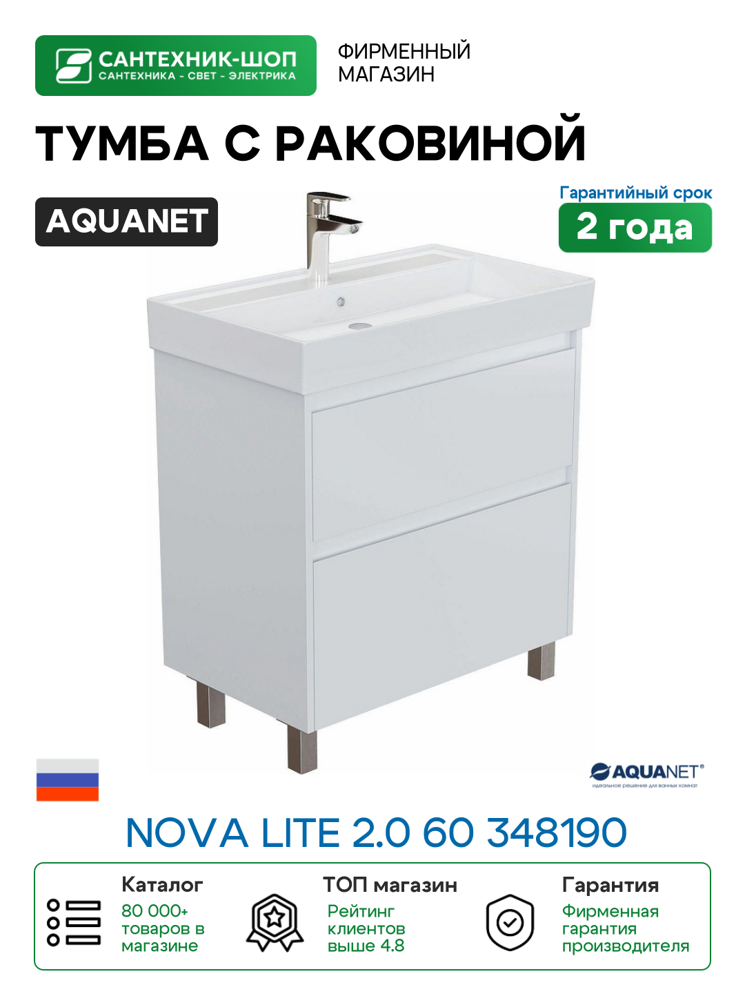 Тумба с раковиной Aquanet Nova Lite 2.0 60 348190 цвет Белый глянец