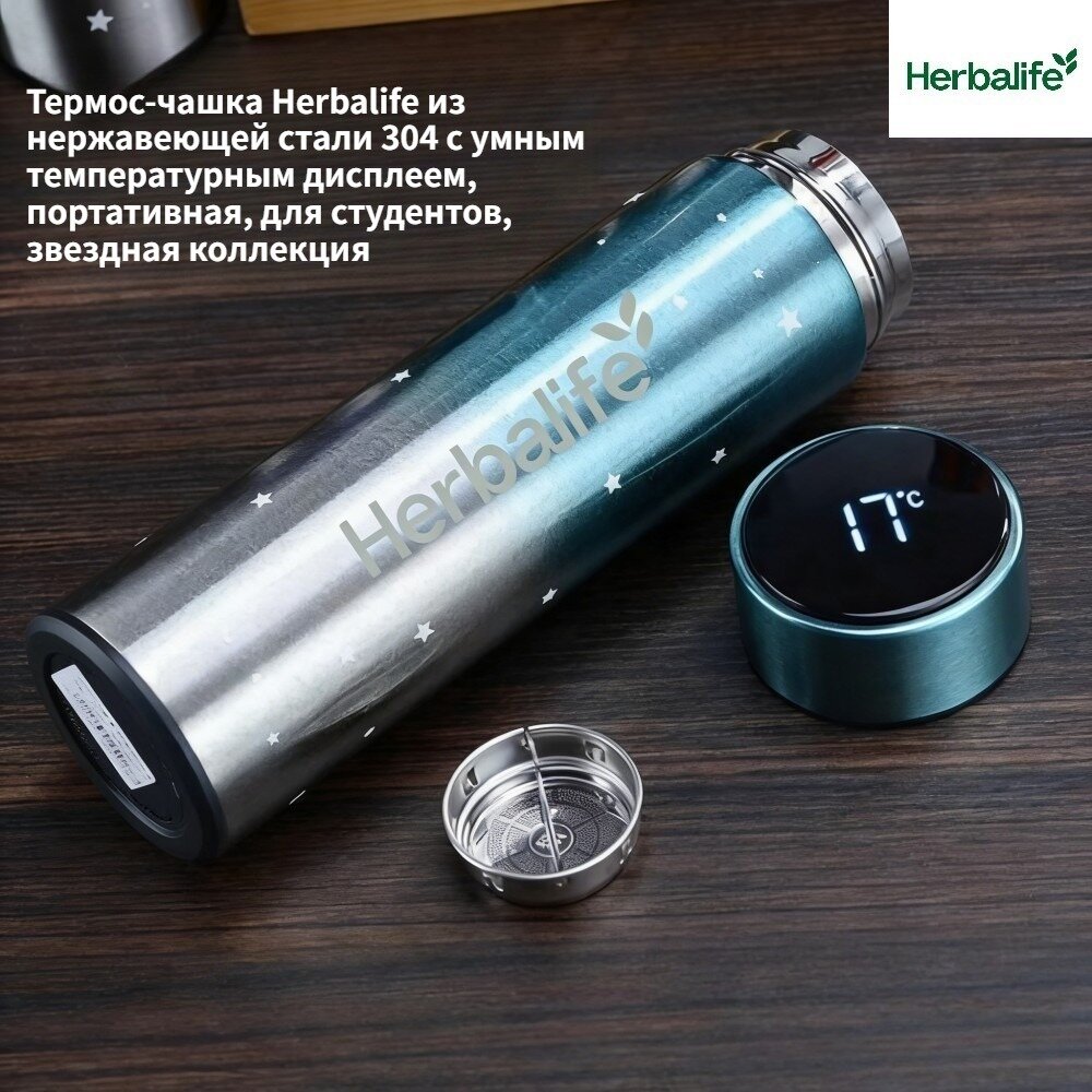Термос Herbalife из нержавеющей стали 304 с умным дисплеем температуры, портативный, для студентов, звездная коллекция