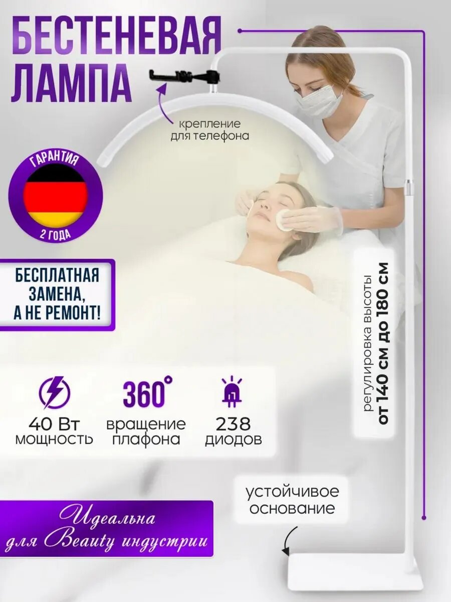 Лампа дуга для наращивания ресниц бестеневая, белая