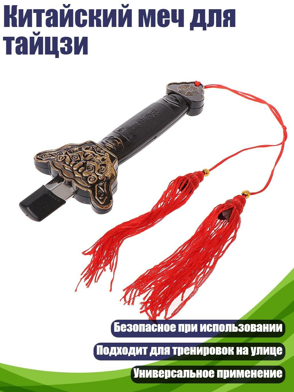 Китайский меч для тайцзи, Серебро