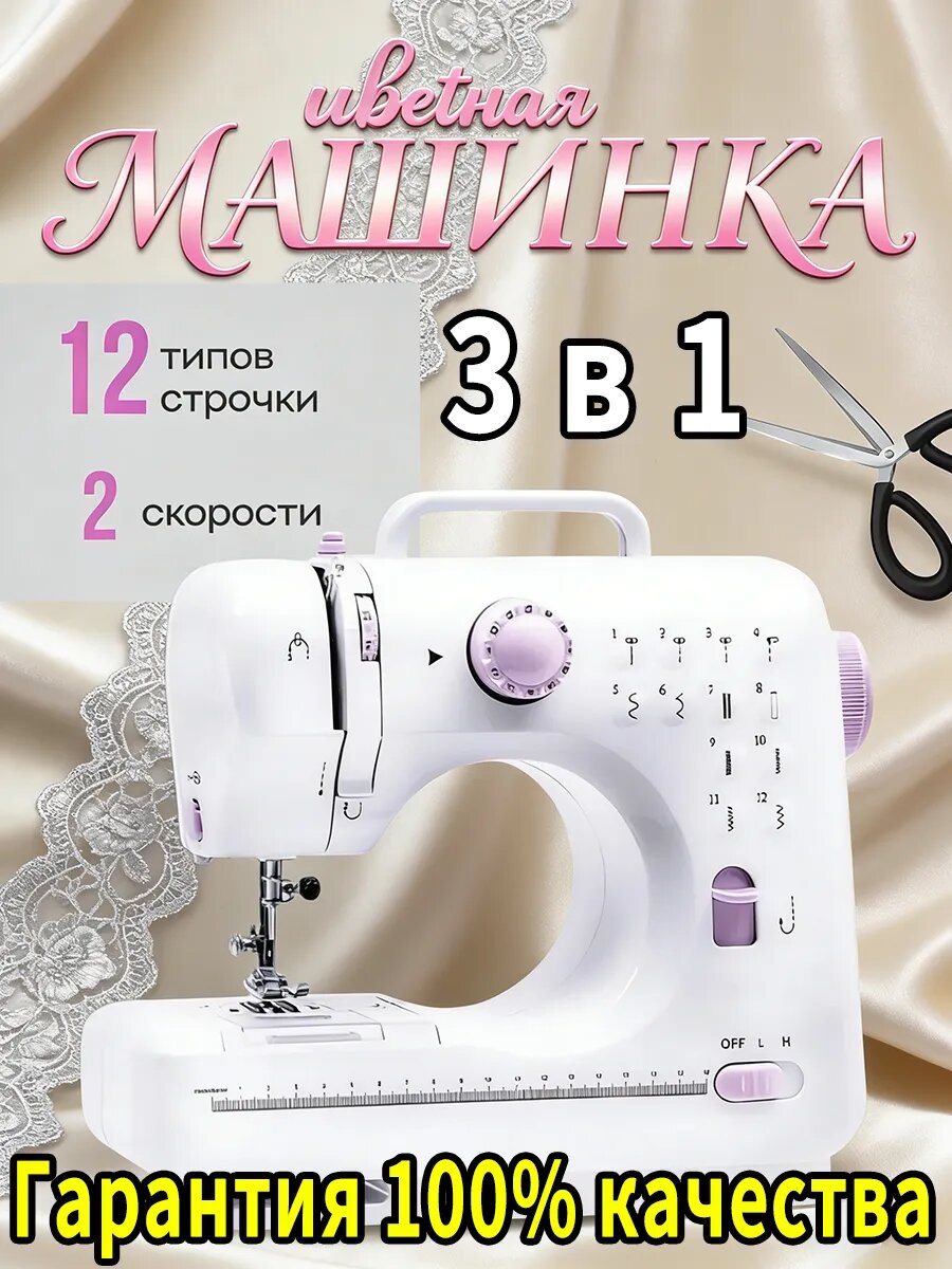 Швейный оверлок для дома