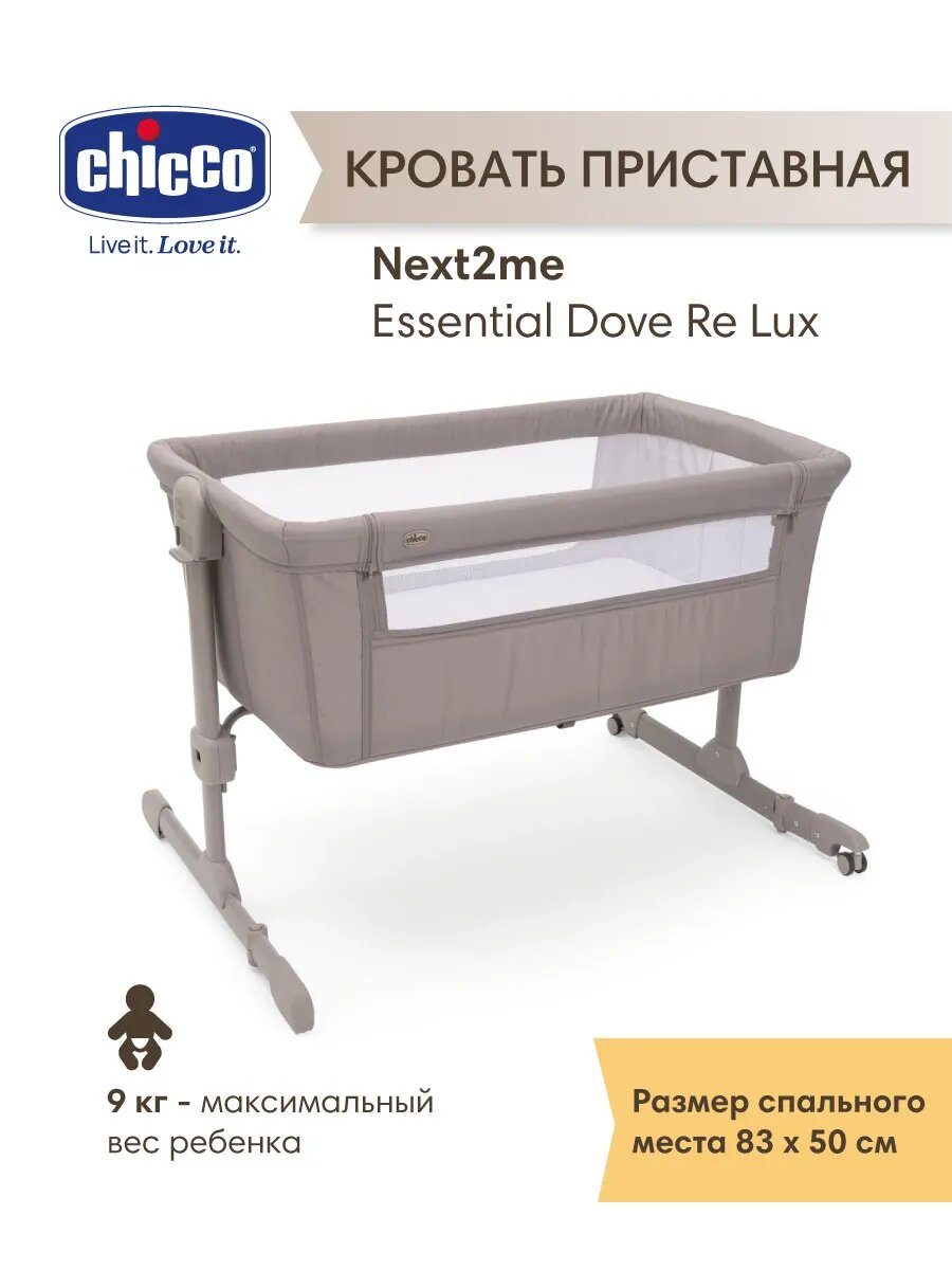Кроватка для новорожденного приставная Next2me Essential