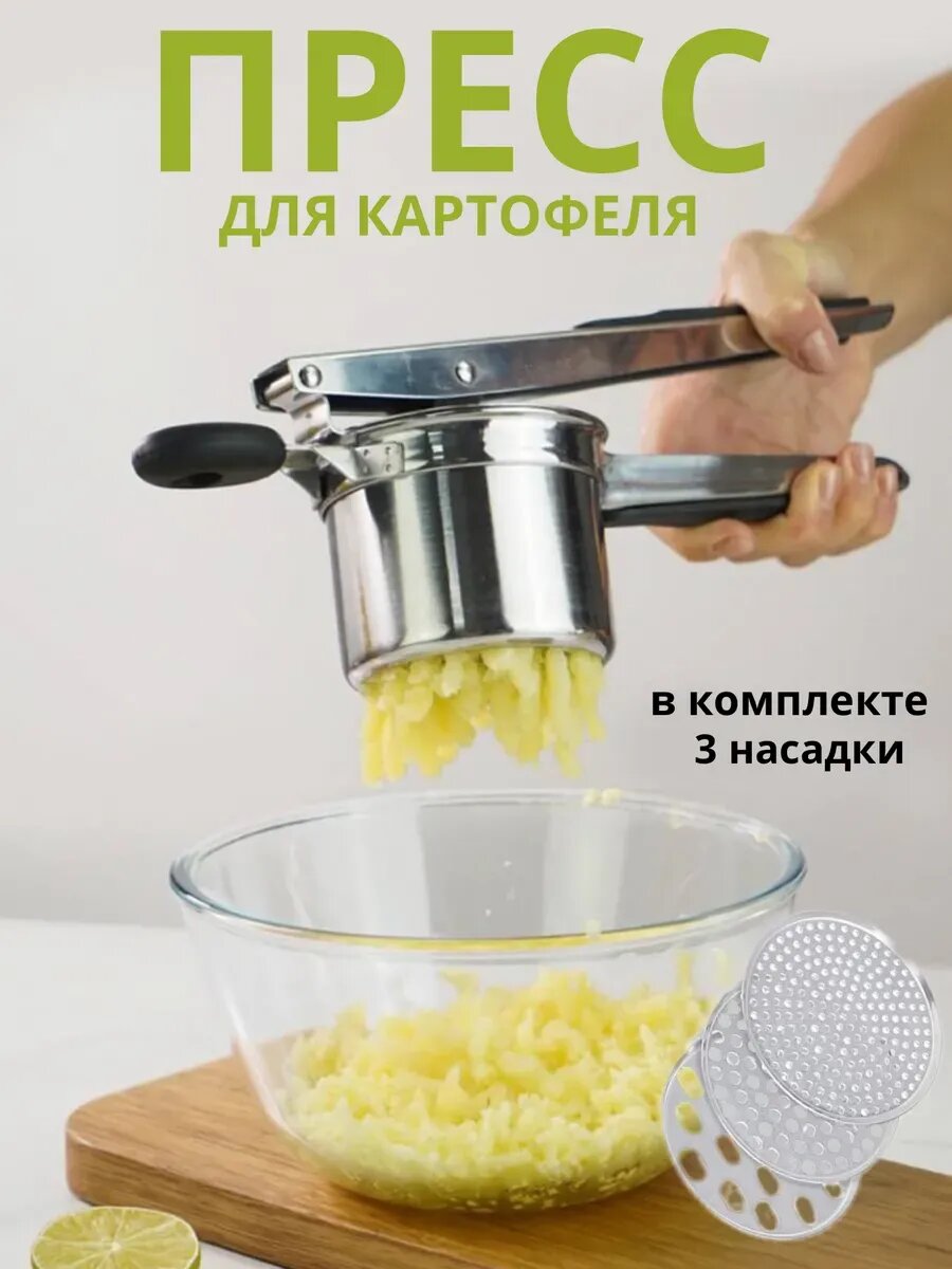 Пресс толкушка для картофеля пюре овощей и ягод