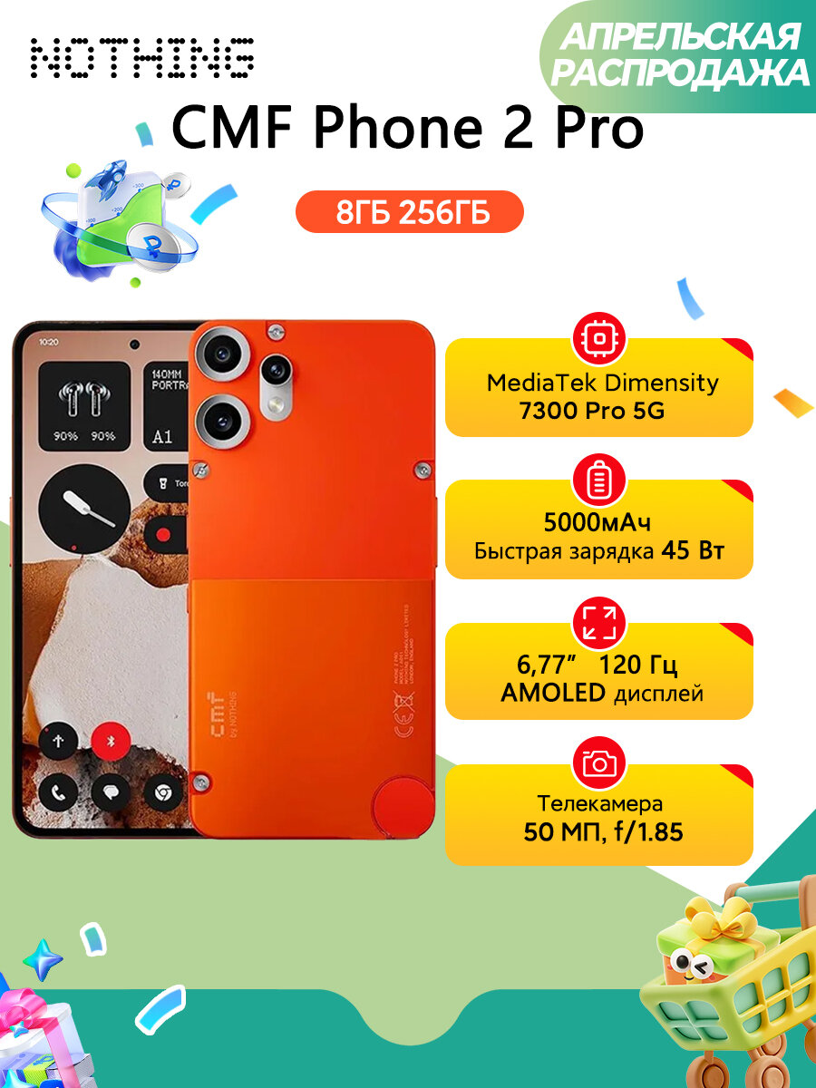 Смартфон Nothing CMF Phone 2 Pro, глобальная версия, 8 ГБ+256 ГБ, оранжевый, JP