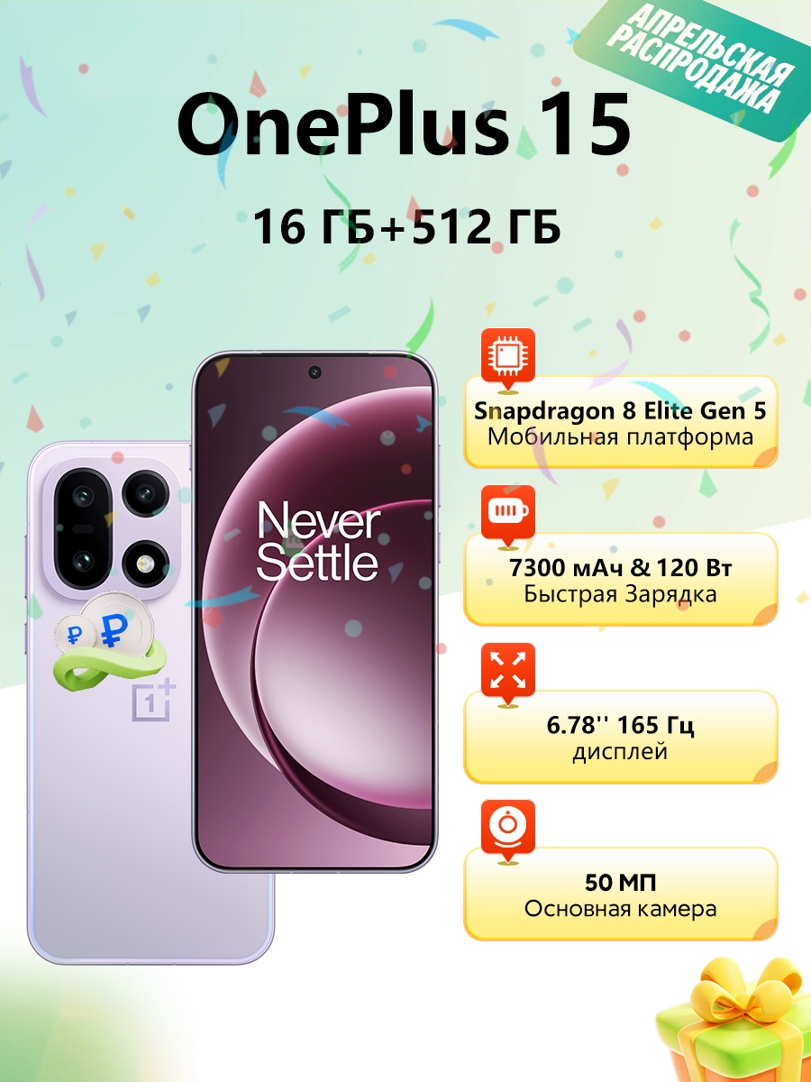 Смартфон OnePlus 15 16/512 ГБ, Snapdragon 8 Elite Gen 5, 7300 mAh 120Вт, eSIM NFC 165 Гц, Global сиреневый