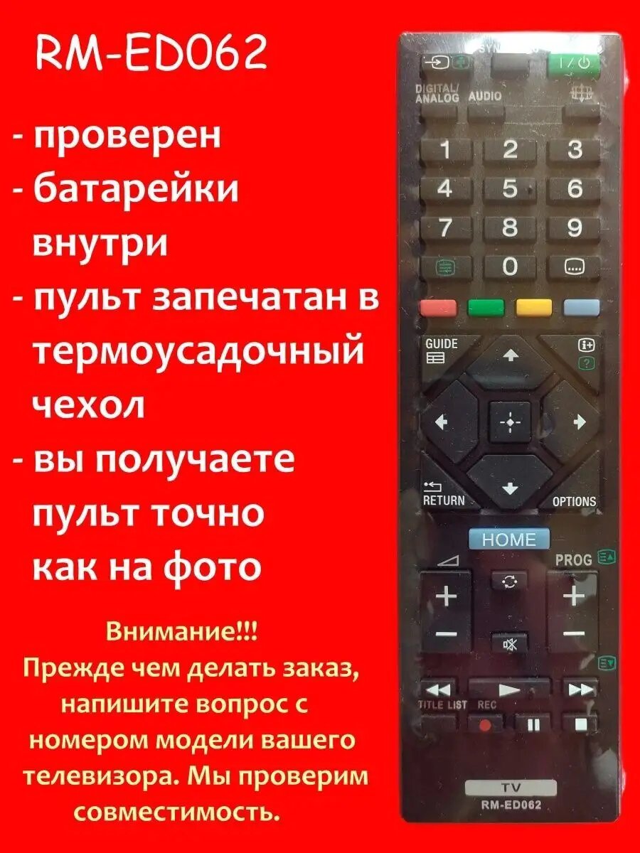 Пульт RM-ED062 с батарейками, в термоусадочном чехле