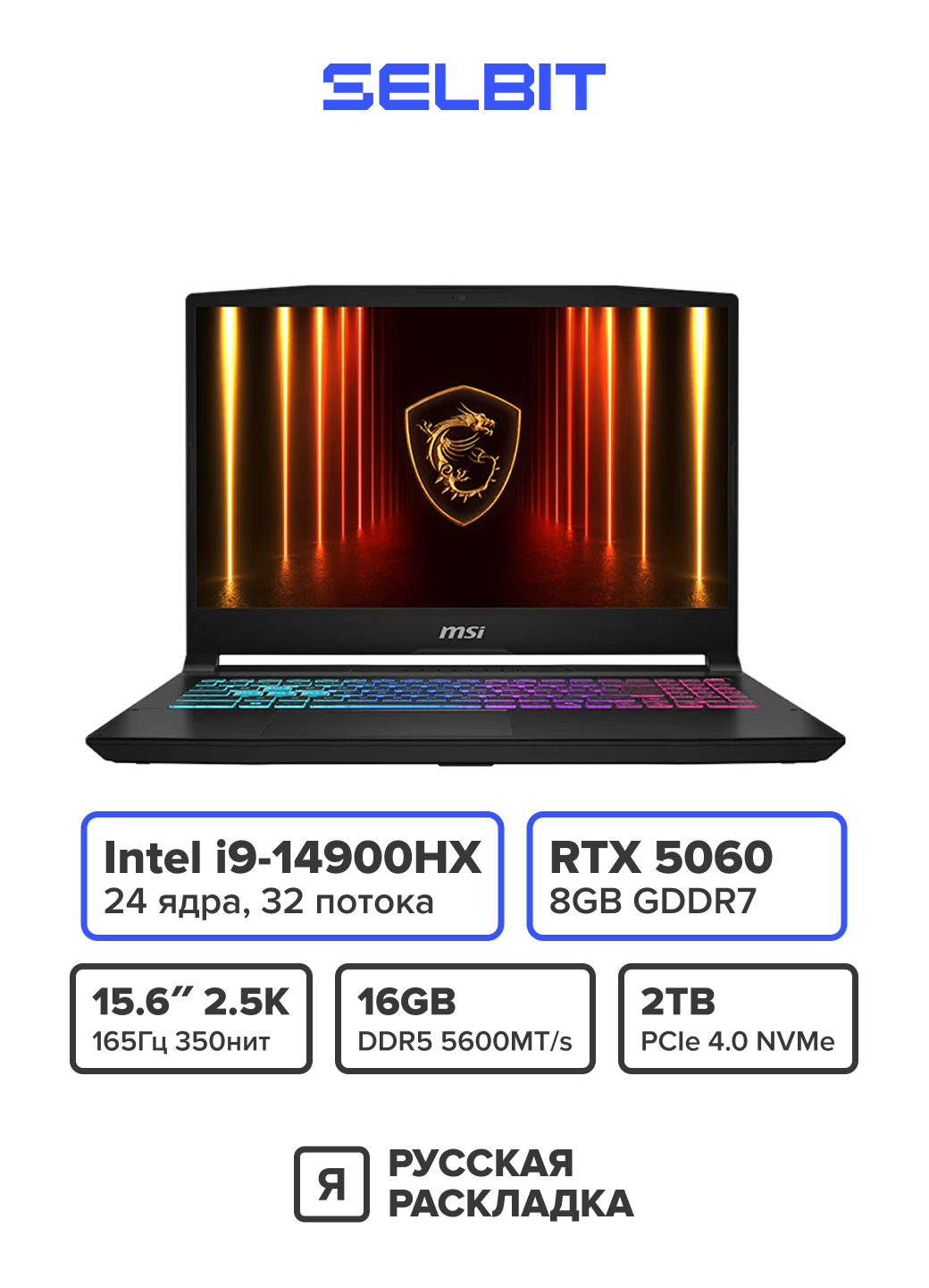 Игровой ноутбук MSI Katana 15 i9-14900HX, RTX 5060, RAM 16ГБ SSD 2ТБ, Windows 11 Home, Русская гравировка, Черный