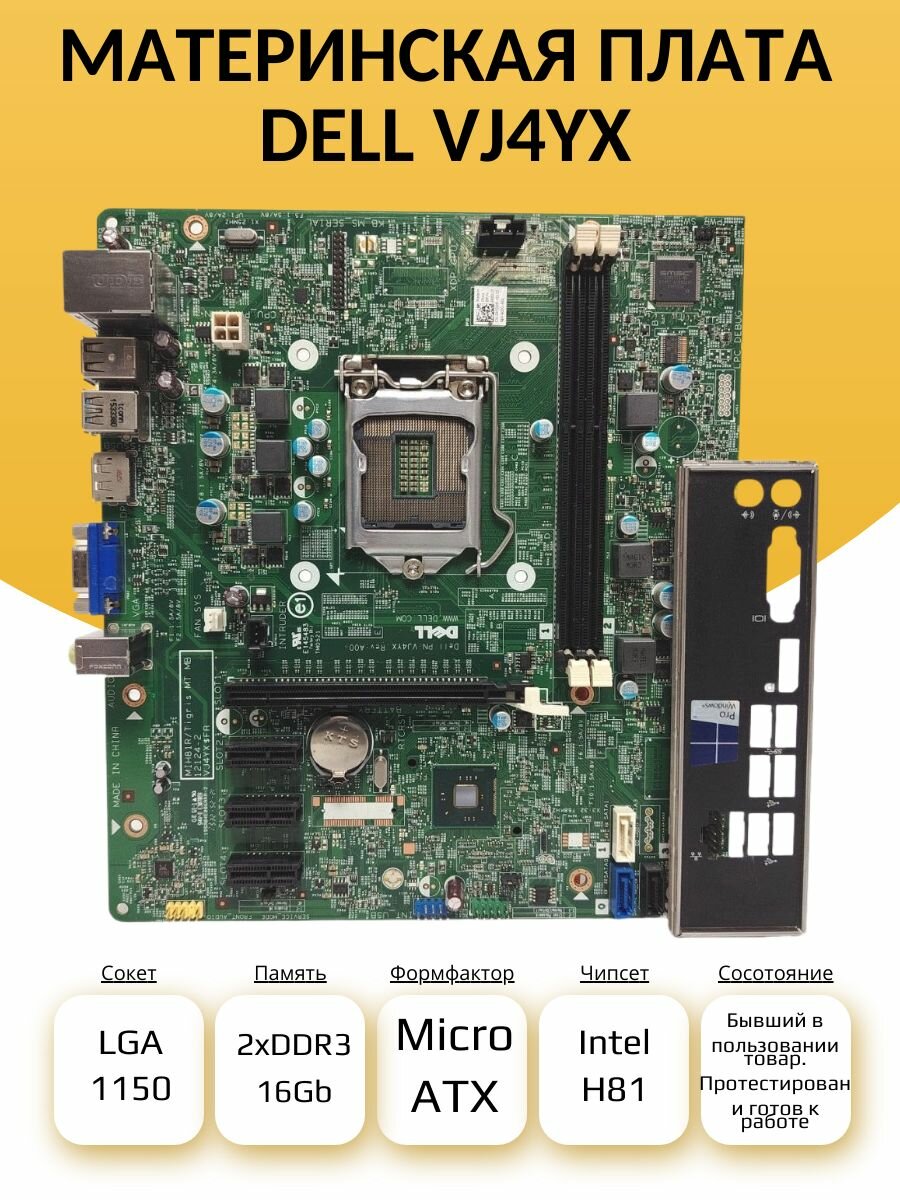 S-1150 Материнская плата Dell VJ4YX