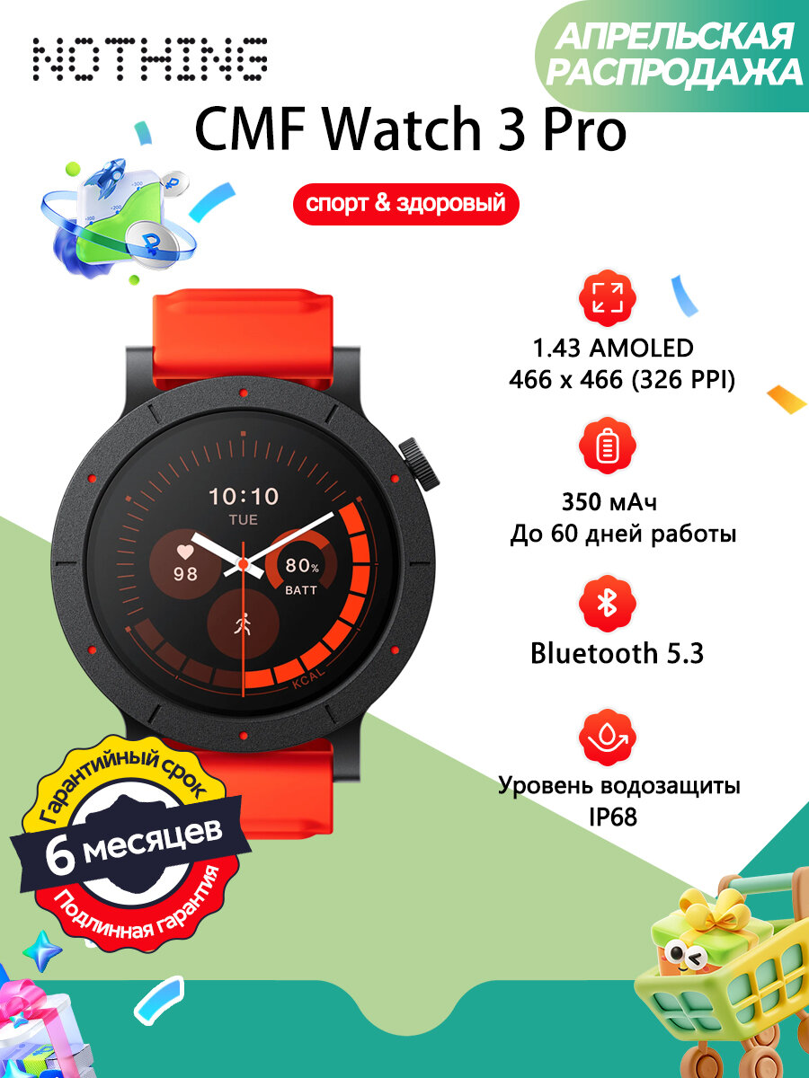 Умные часы Nothing CMF Watch 3 Pro 1,43" AMOLED, GPS, IP68 Оранжевый