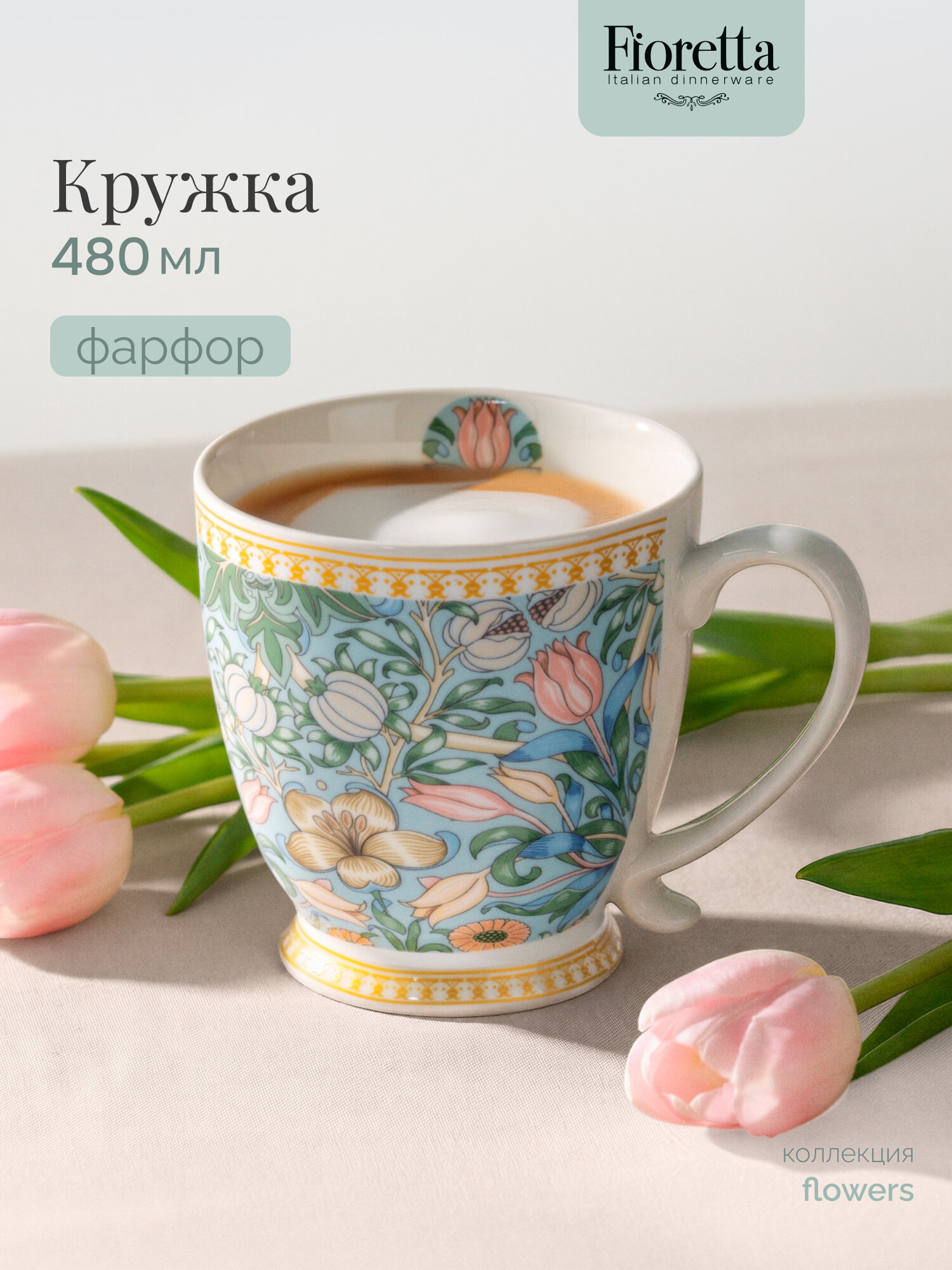 Кружка для чая и кофе FIORETTA "FLOWERS" 480 мл, фарфоровая, для ПММ и СВЧ