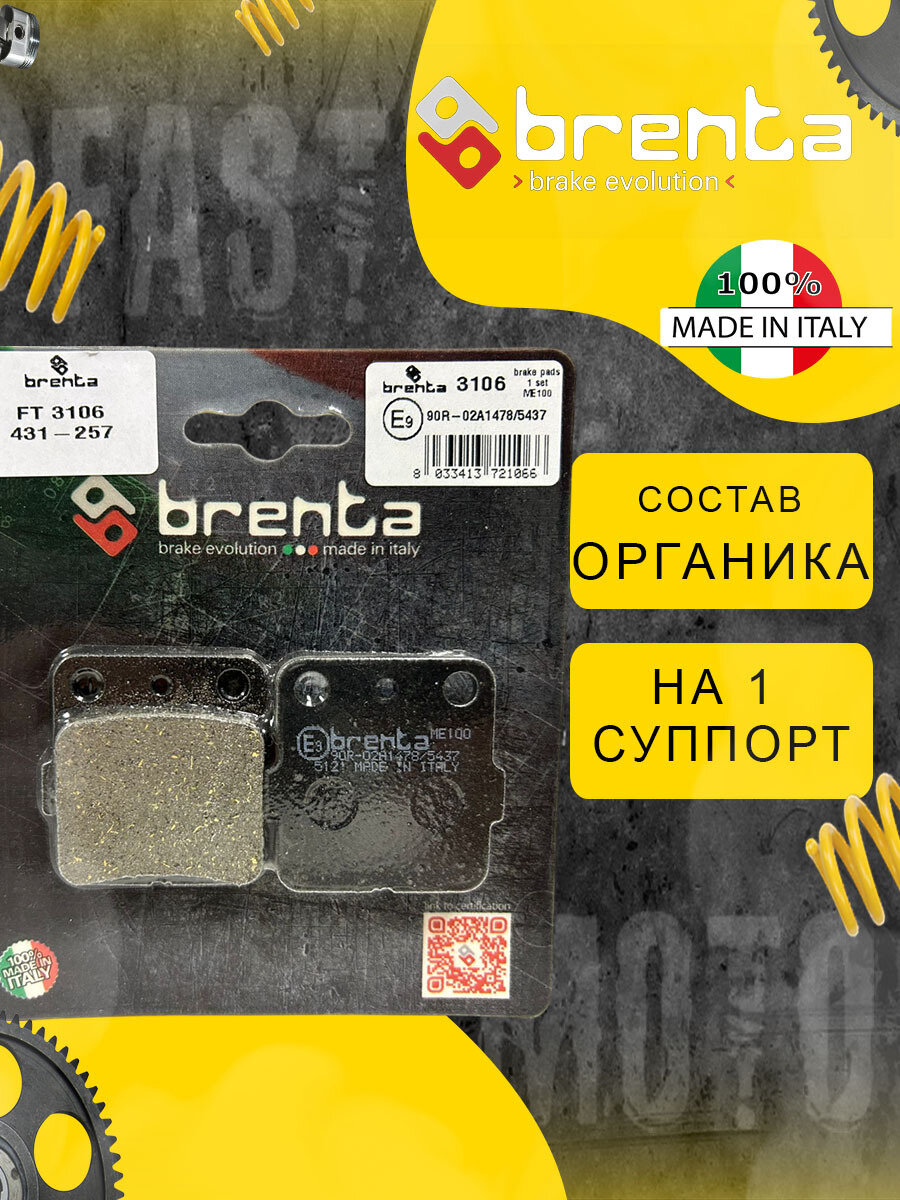Тормозные колодки Brenta BR3106 (FT3106)
