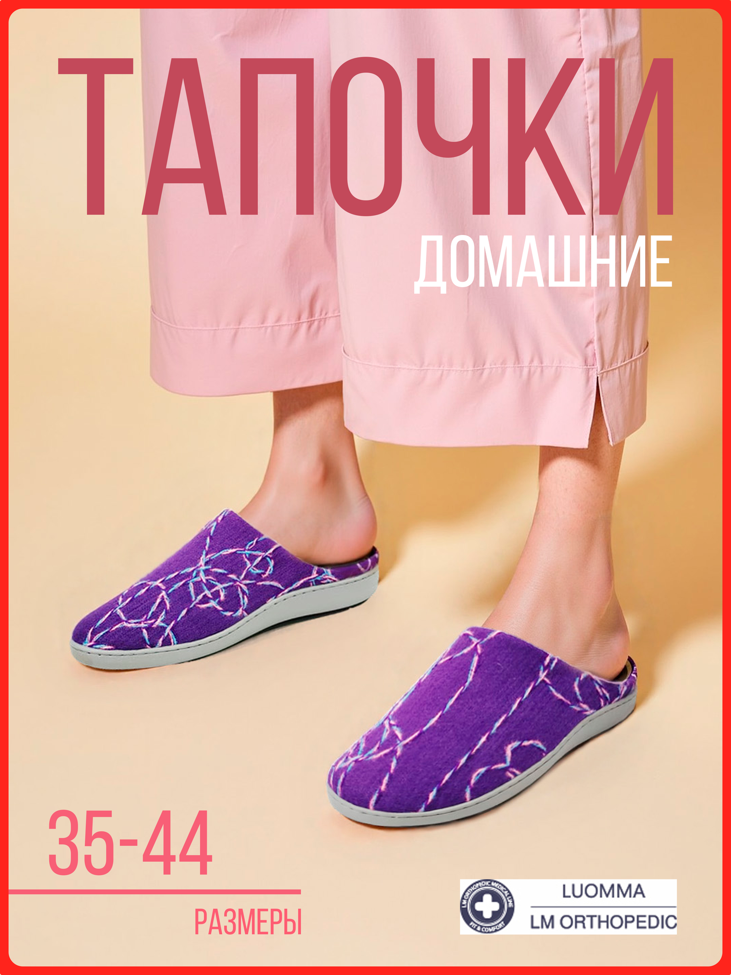 Тапочки тапочки
