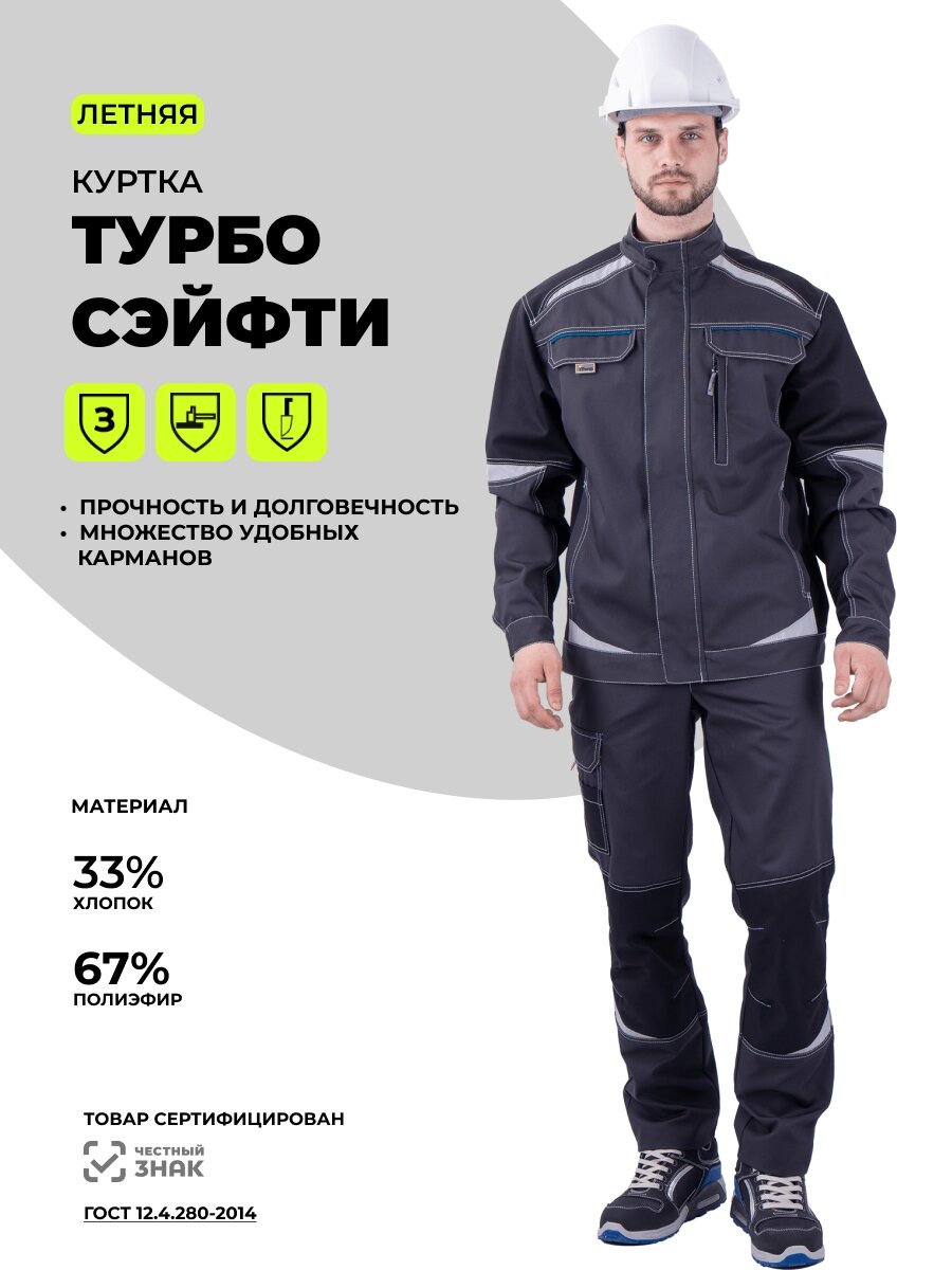 Куртка рабочая мужская "турбо"