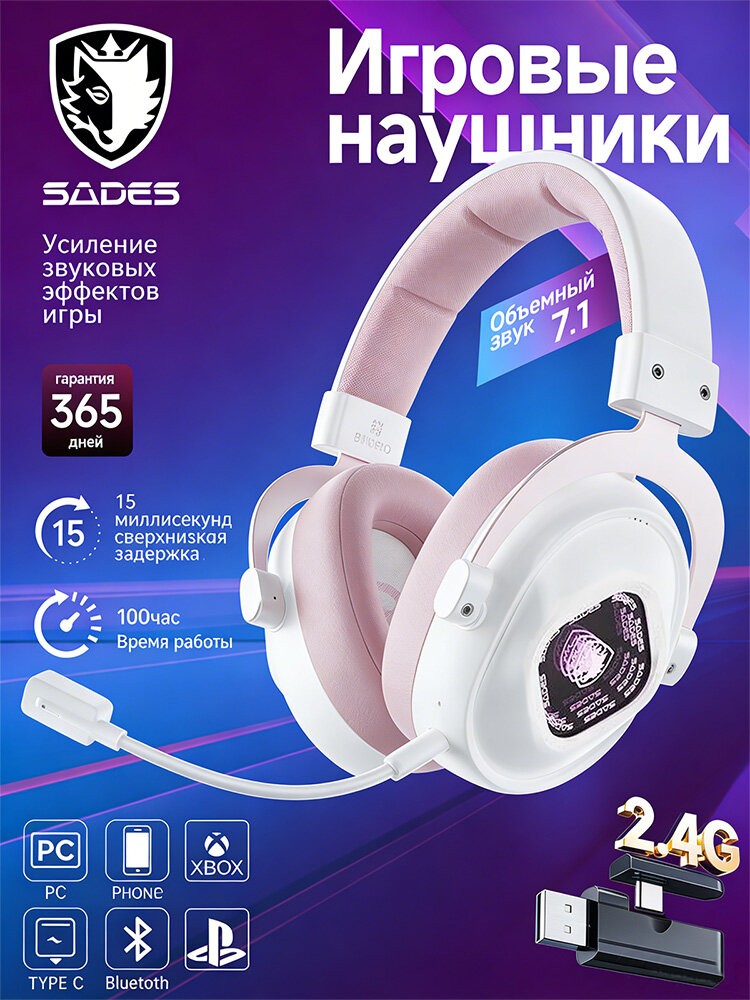 Наушники игровые беспроводные SADES 811Pro розовый 2.4G+Bluetooth с микрофоном, RGB подсветкой для ПК, ноутбука, консоли