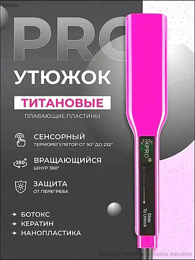 Утюжок для волос с дисплеем и плавающими пластинами 38 температурных режимов до 232 градусов