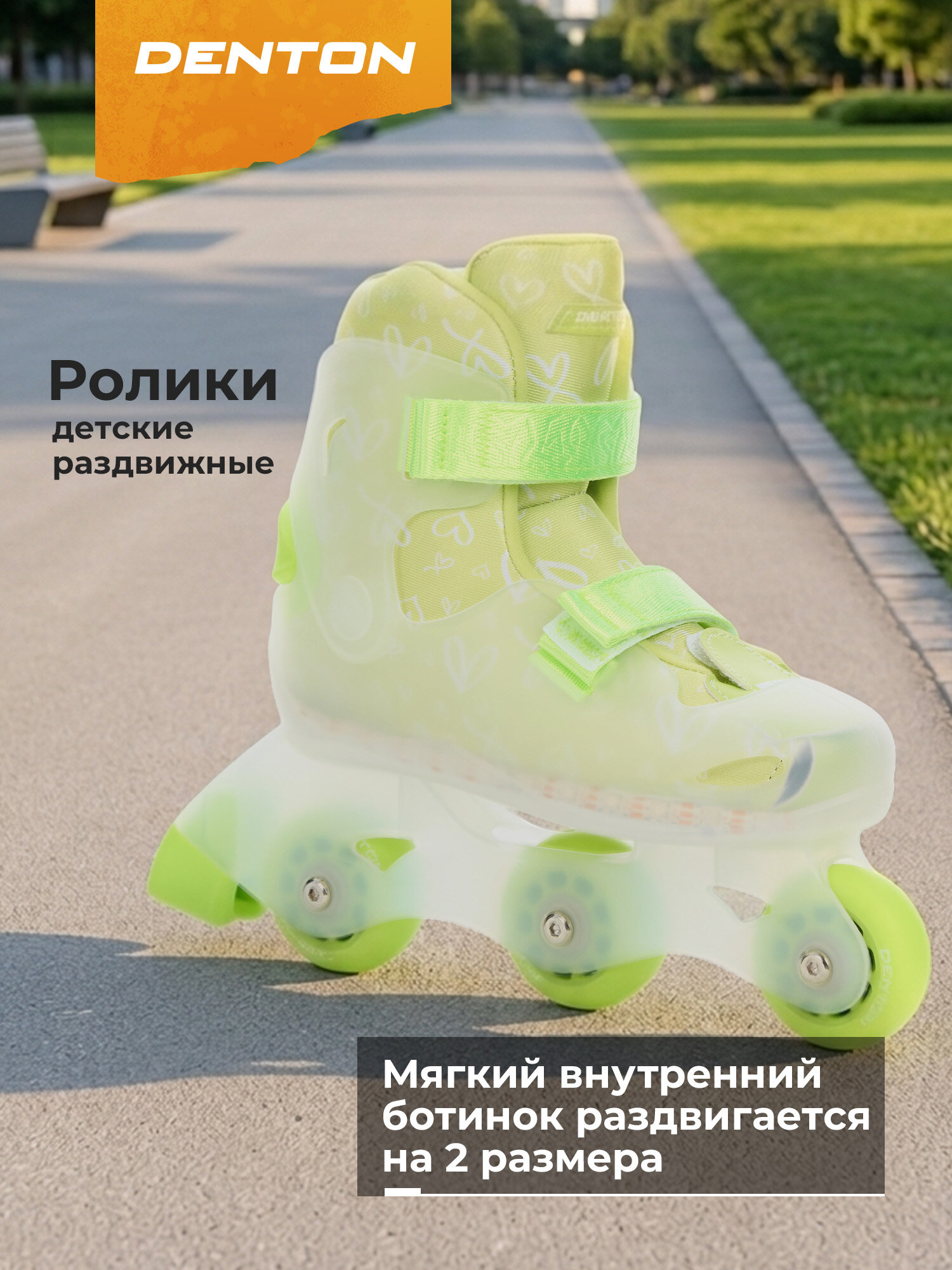 Роликовые коньки детские Denton LED