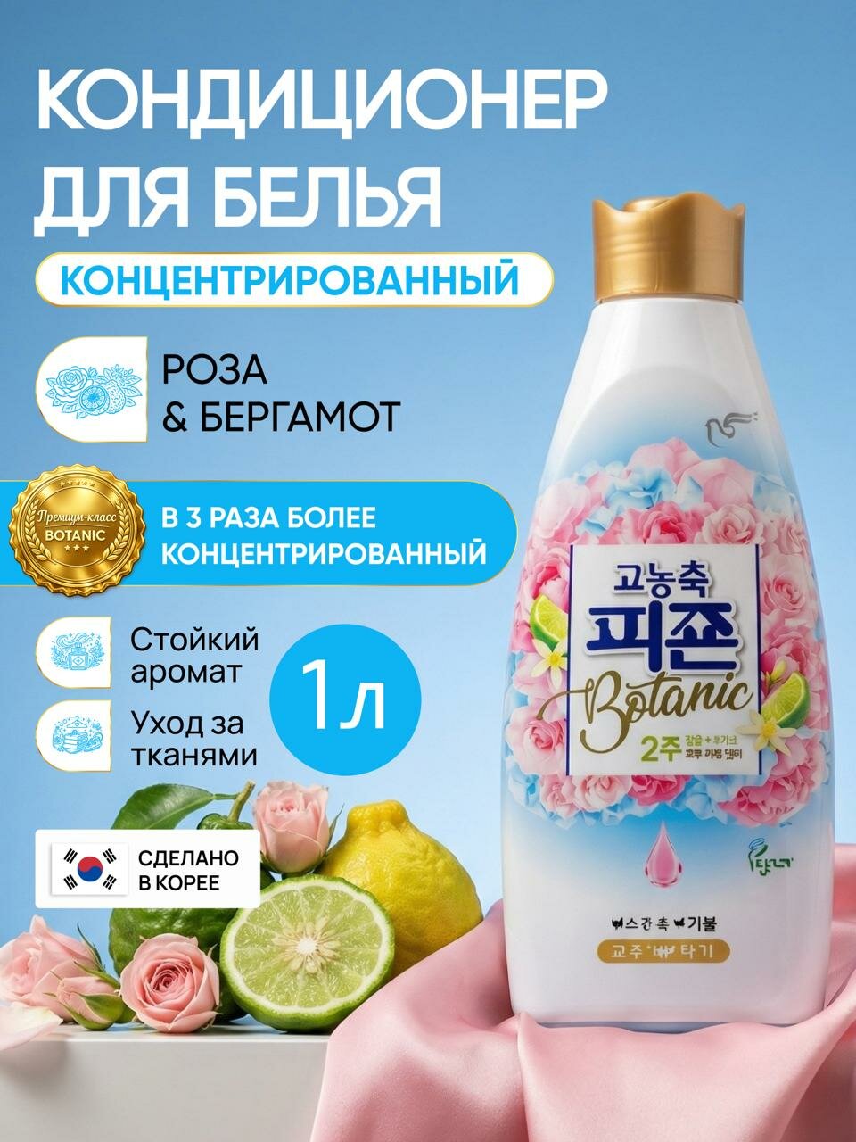 PIGEON Концентрированный кондиционер для белья 1000 мл, с аромакапсулами Корея, Пижон