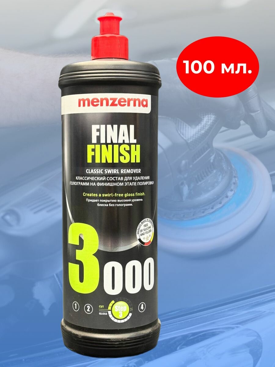 Полировальная паста Menzerna 3000 100мл.