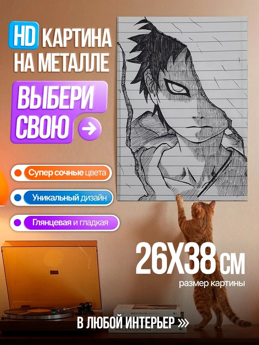 Картина на HD металле Гаара