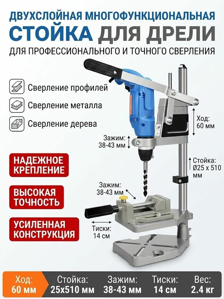 Универсальная стойка для дрели с тисками BG-610901 / Поворотный держатель для дрели 90 / Сверлильная станина 43 мм