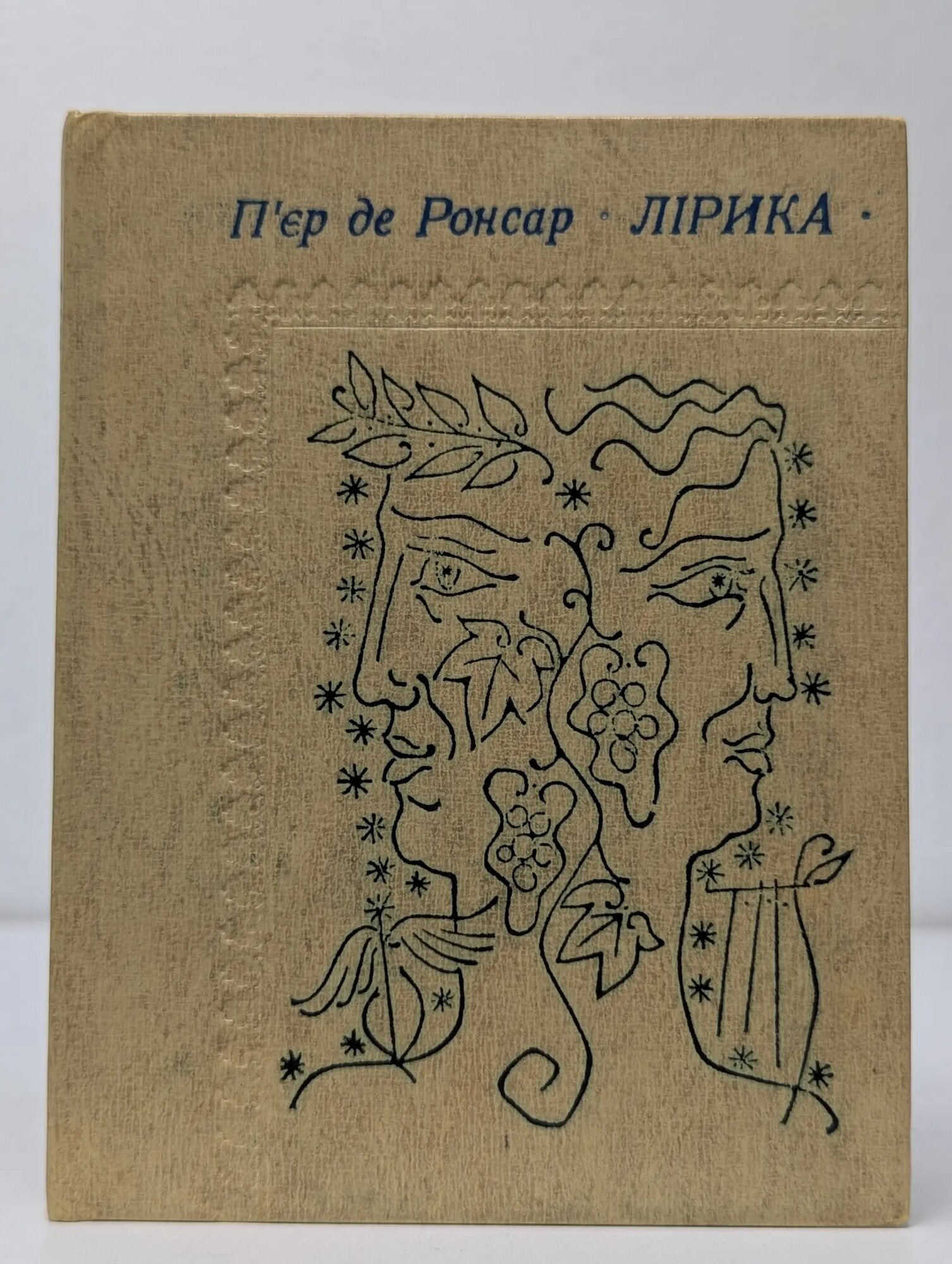 Лирика Ронсар Пьер 1977