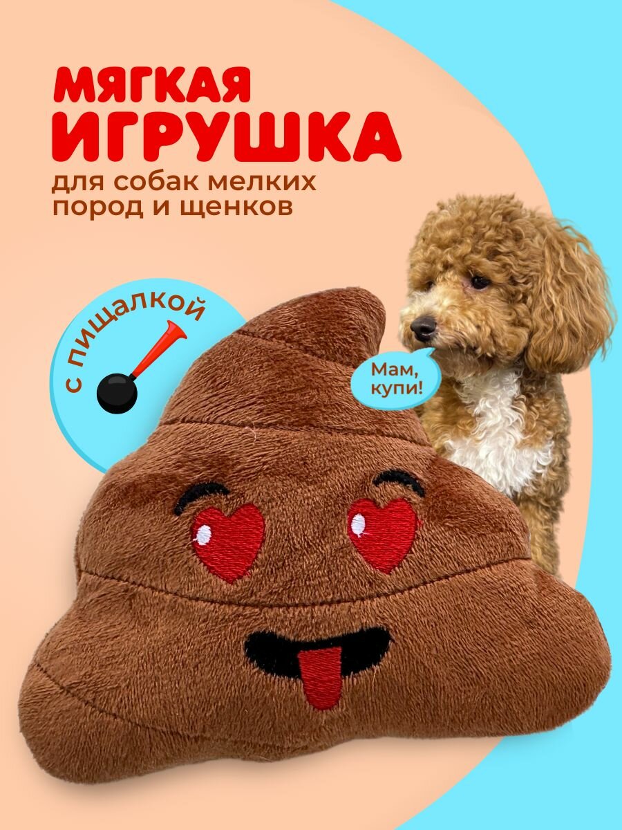 Игрушка для собак "Канат", для самостоятельных игр, для мелких пород, звуковая, коричневый