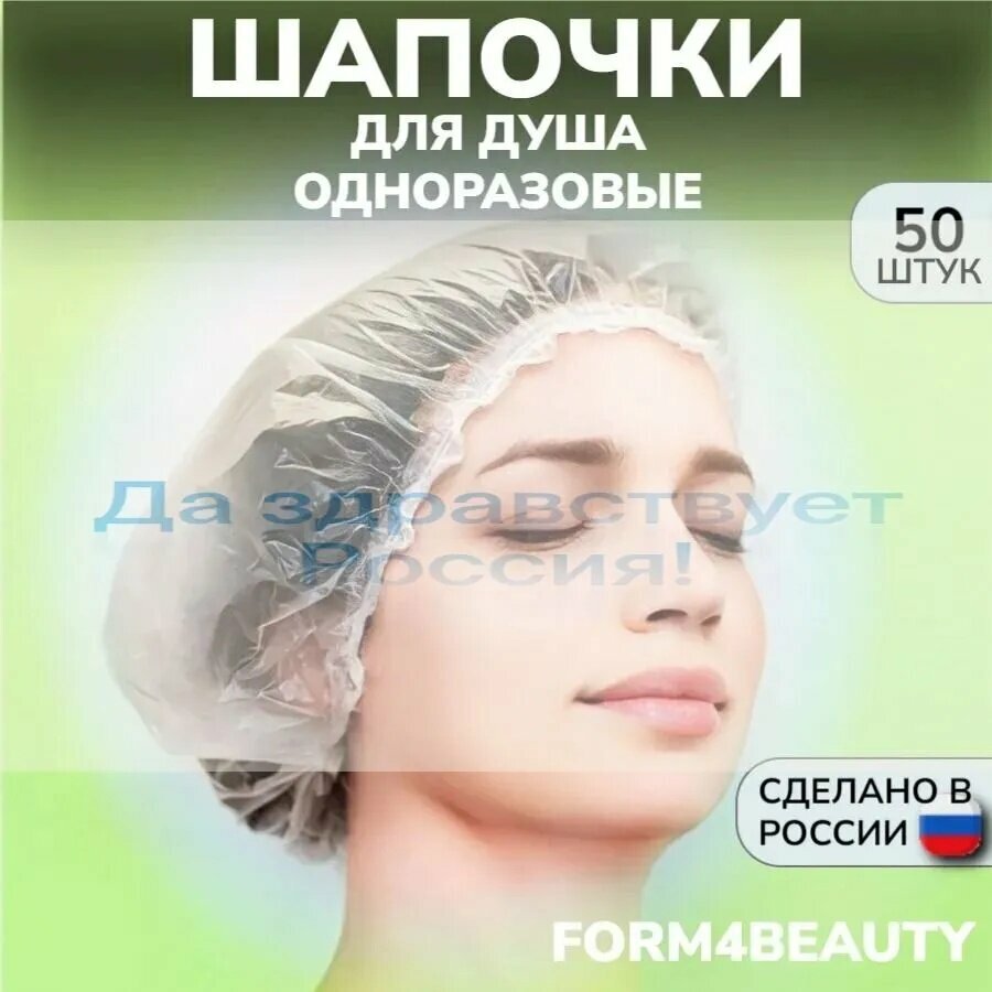 Шапочки для душа одноразовые, 50 штук