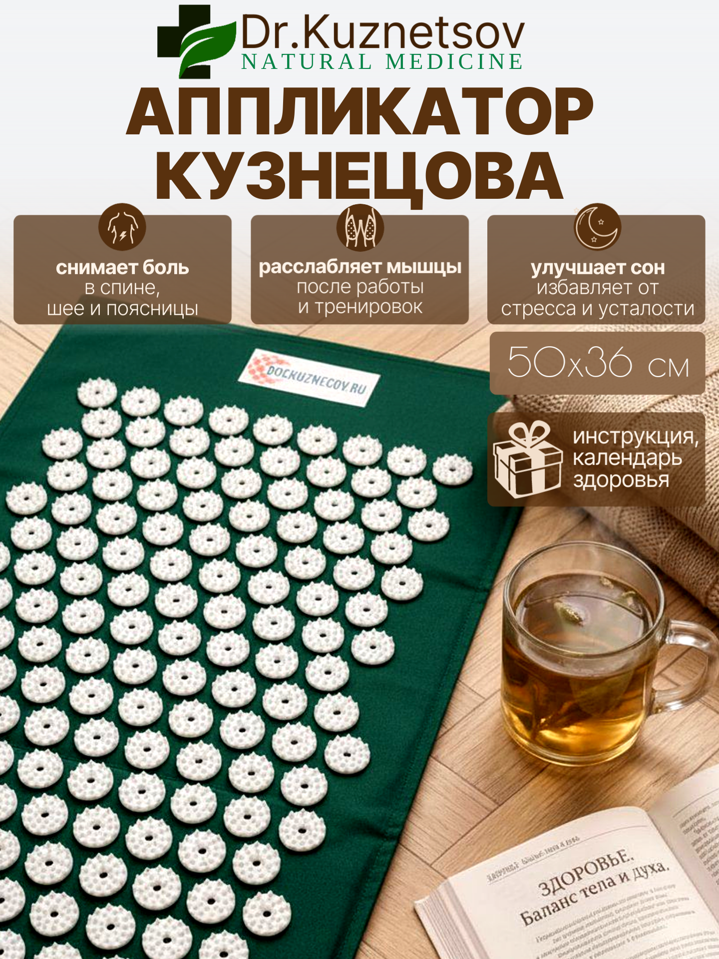 Аппликатор Кузнецова DR.KUZNETSOV массажный коврик 50х36 см, зеленый