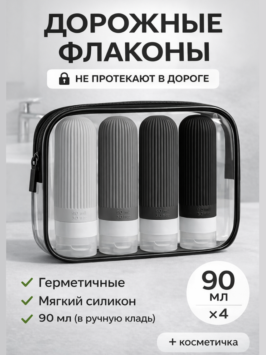 Дорожный флакон Yiwu