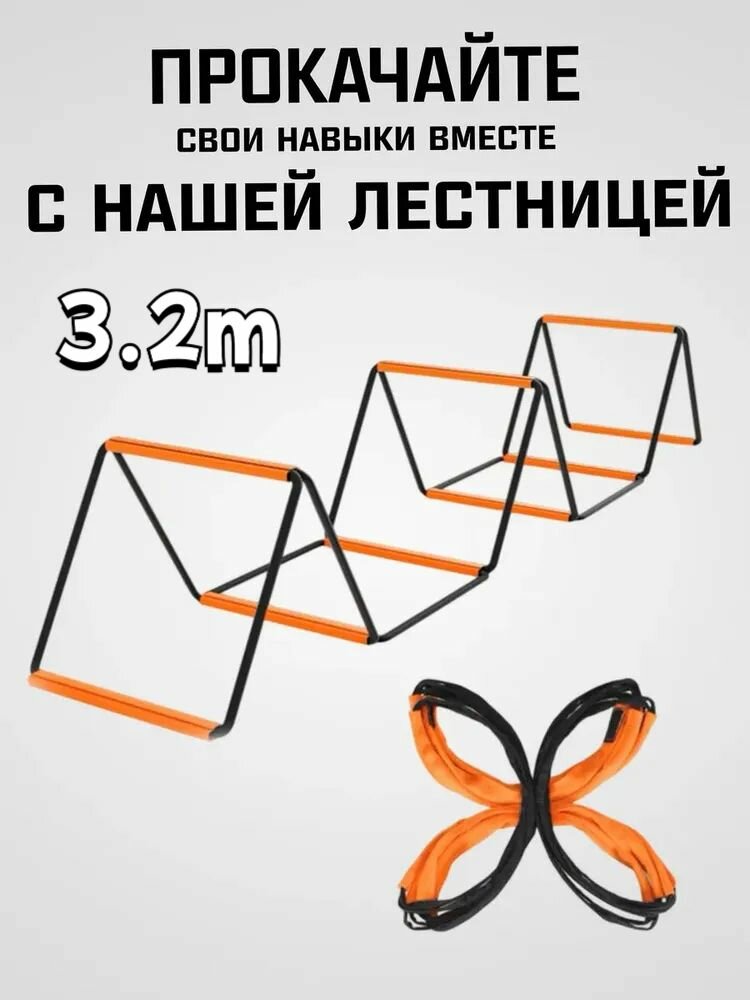 Тренировочная лестница для футбола и фитнеса, складная координационная скорости и ловкости 3.2m