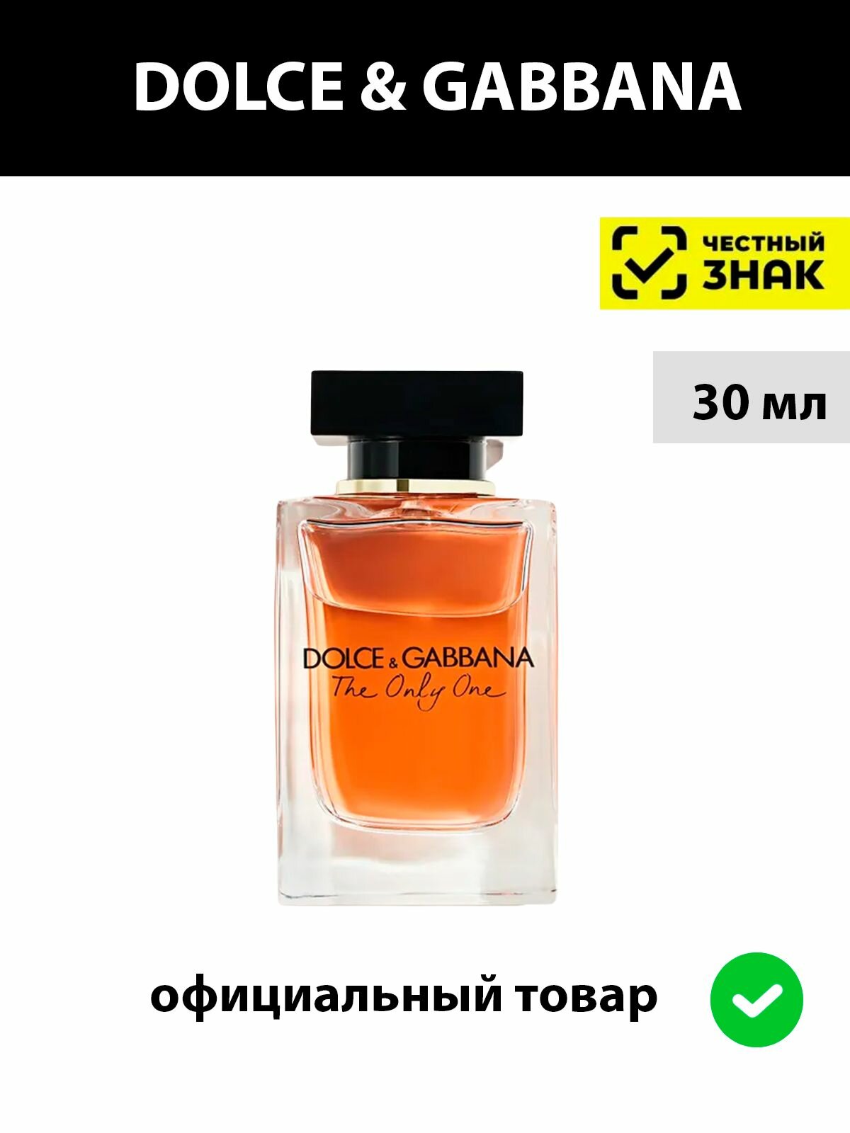 DOLCE & GABBANA The Only One парфюмерная вода женская 30 ml / духи женские дольче габбана онли ван парфюм восточный