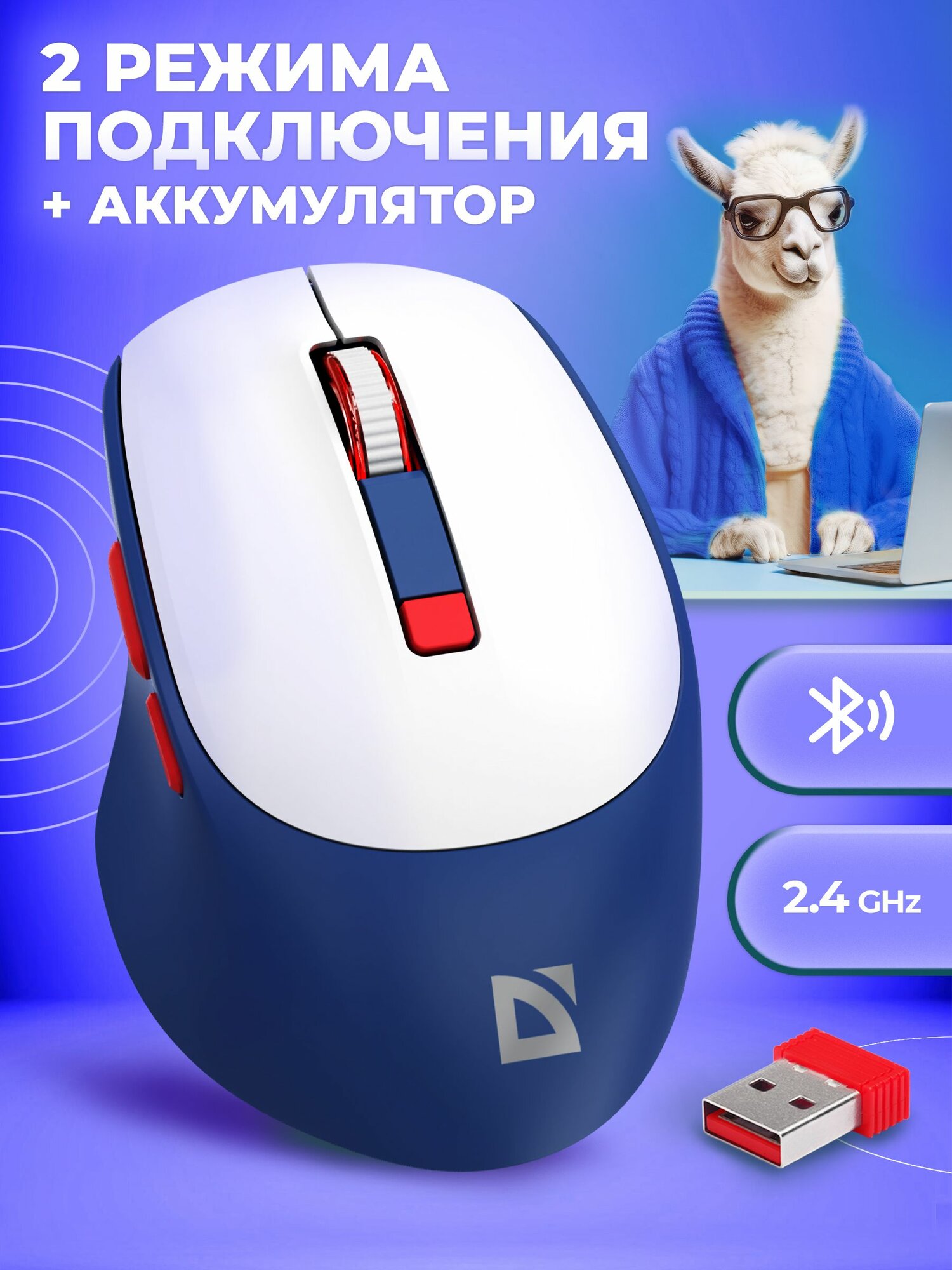 Характеристики: Беспроводная оптическая мышь Defender Belsa