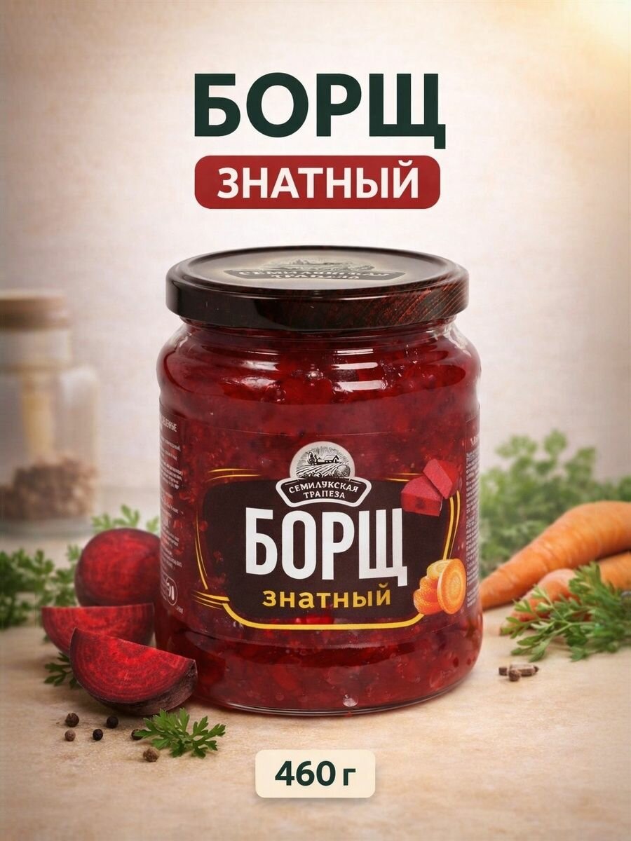 Семилукская трапеза Борщ Знатный 460 грамм