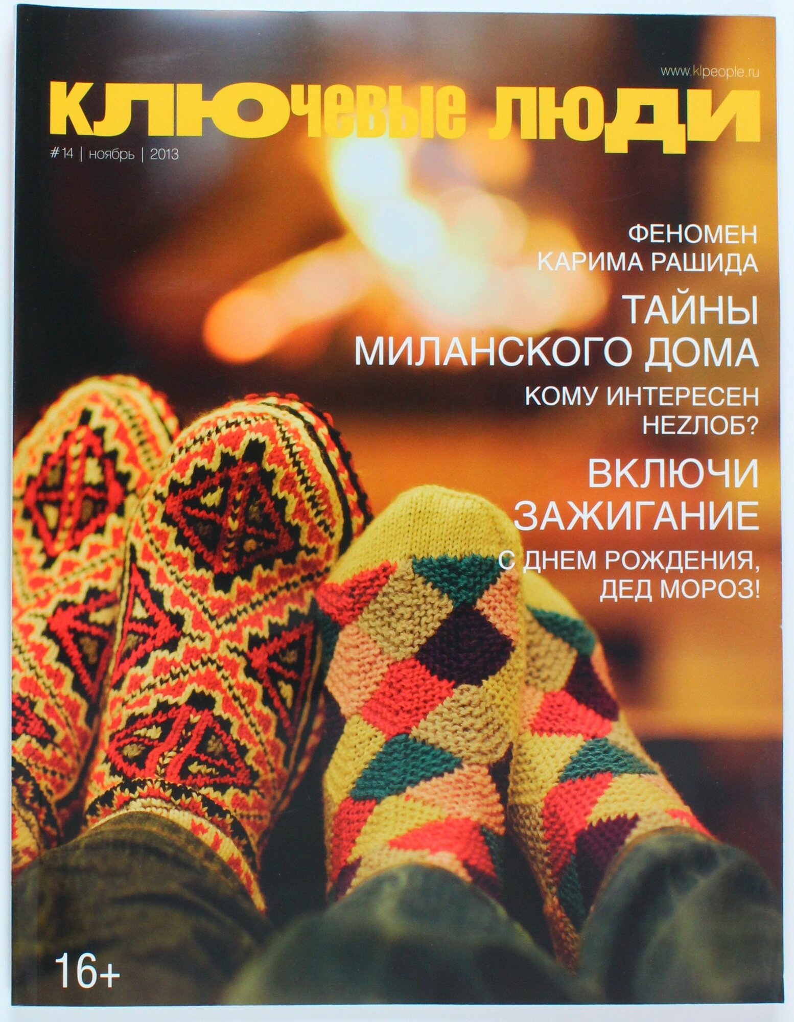 Букинистический журнал Ключевые люди, выпуск 14/2013