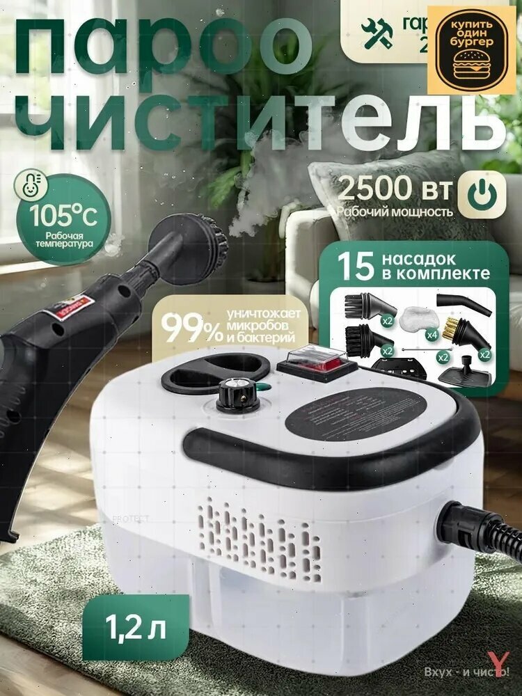Пароочиститель mzm-20260225182935914 2500 Вт, насадки - 15 шт