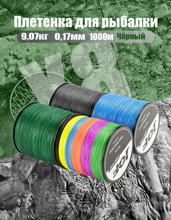 Плетеный шнур для микроджига и мормышинга JOF X8 #1.0 PE 0.17, Чёрный 1000M