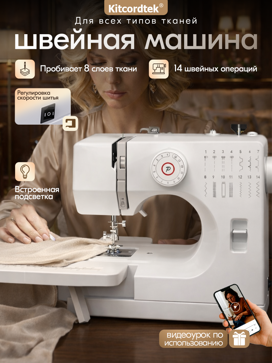 Швейная машинка электрическая KTC-9905, двуигольная строчка, с педалью и столиком, 14 видов строчек