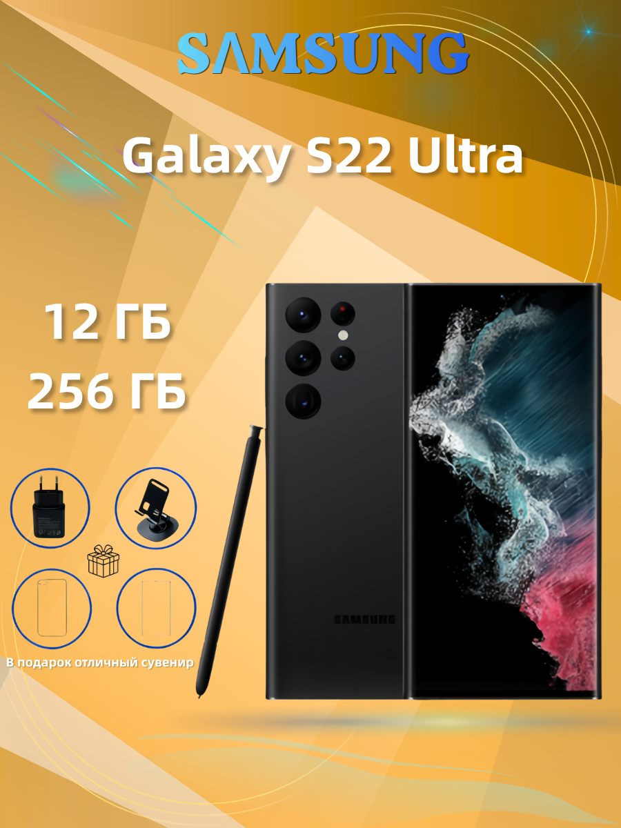 Смартфон Samsung Galaxy S22 Ultra 12/256 ГБ, SIM+SIM, Высокопроизводительный, чёрный