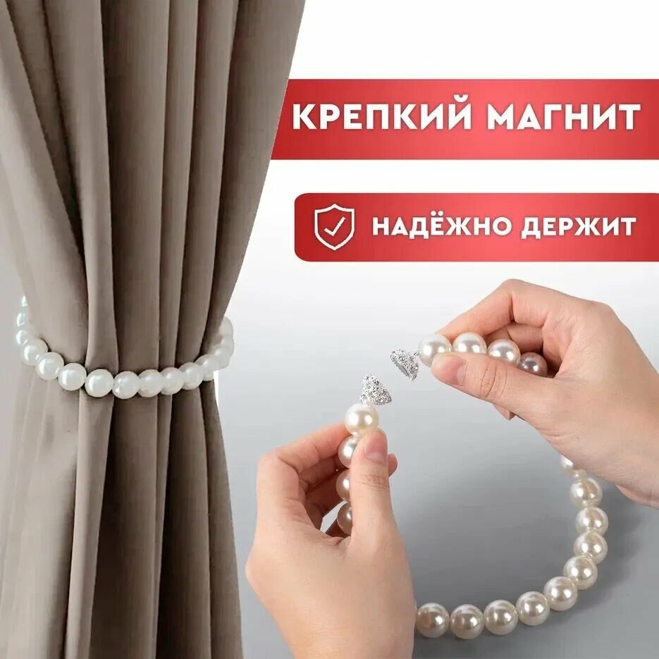 Аксессуар для штор — фото 1