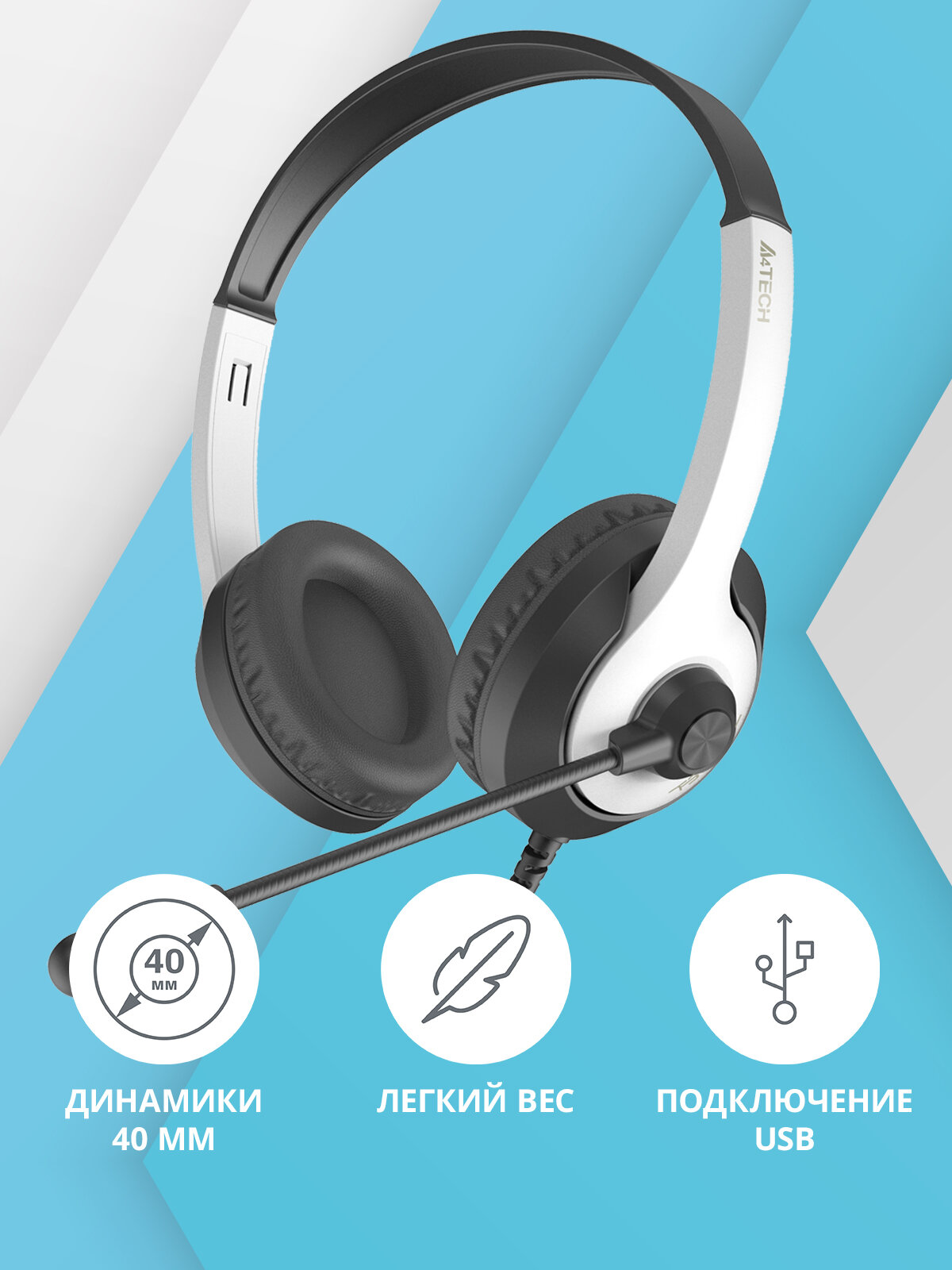 Наушники с микрофоном A4Tech Fstyler FH100U, накладные, белый/черный, USB, 2 м
