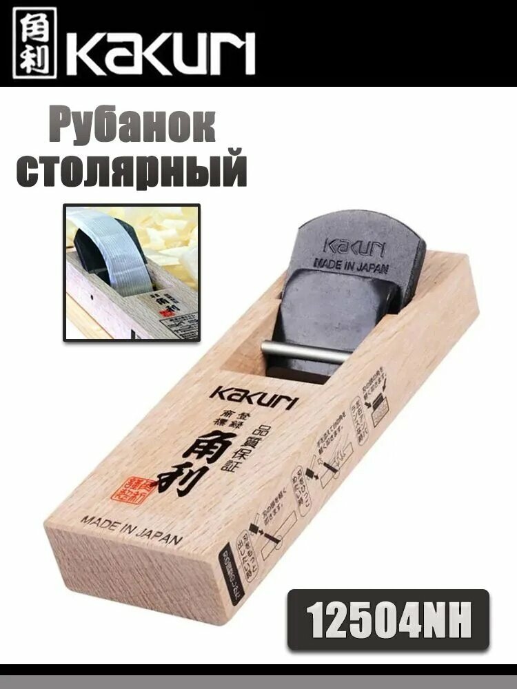 KAKURI 12504NH Рубанок столярный, одинарник, деревянный, Мини Обрезка строгальный станок Diy плотничный инструмент, 150 х 54 мм