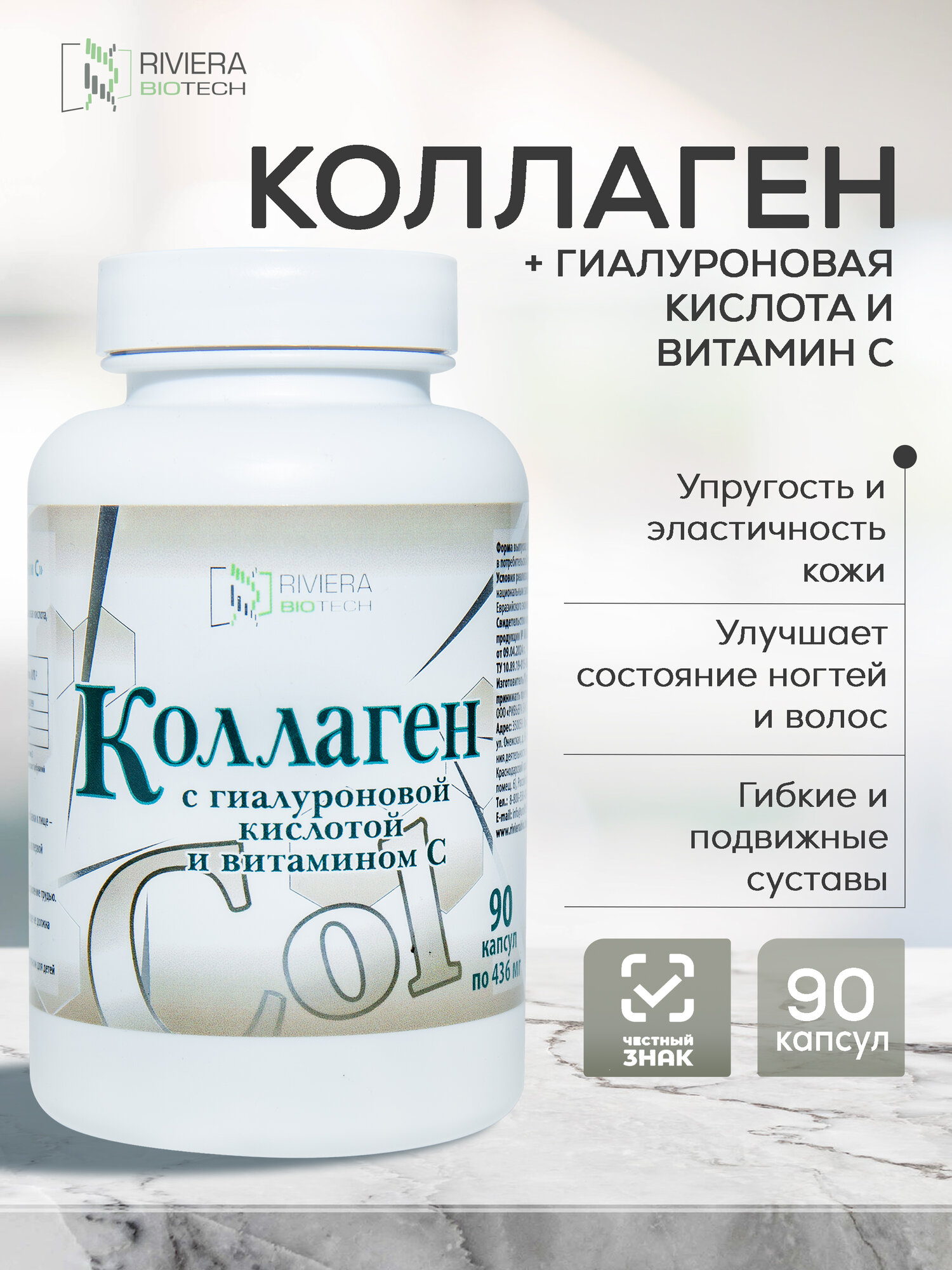 Коллаген, витамин С, гиалуроновая кислота для кожи, красоты, здоровья, 90 капсул