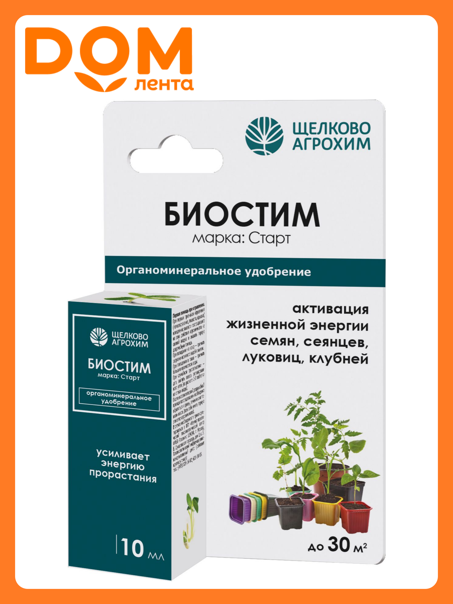 Удобрение органоминеральное Щелково Агрохим биостим старт 10 мл