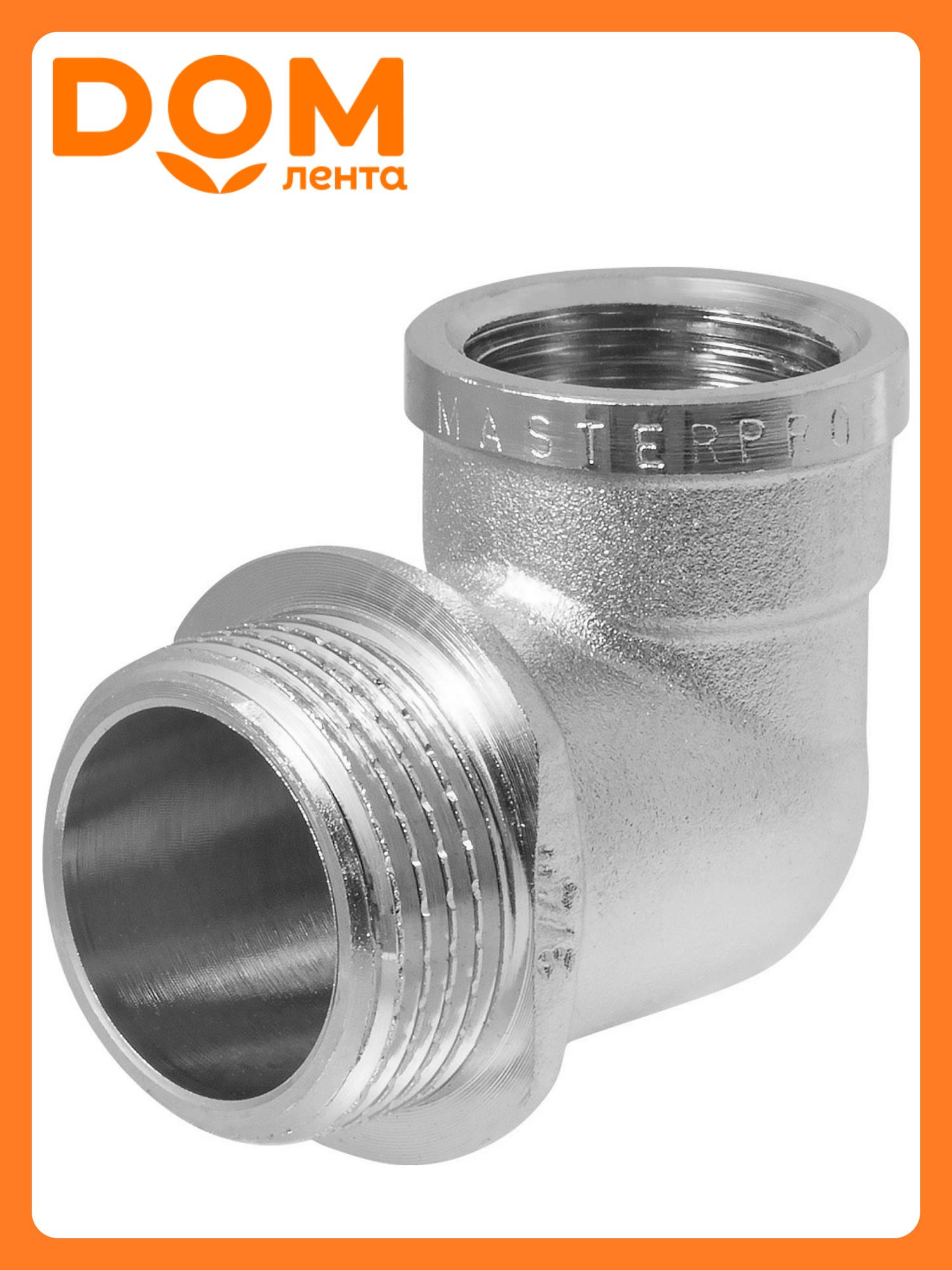 Угольник MPF, латунь CW617N, 1/2" x 3/4", с ограничителем, никелированный, 25 лет