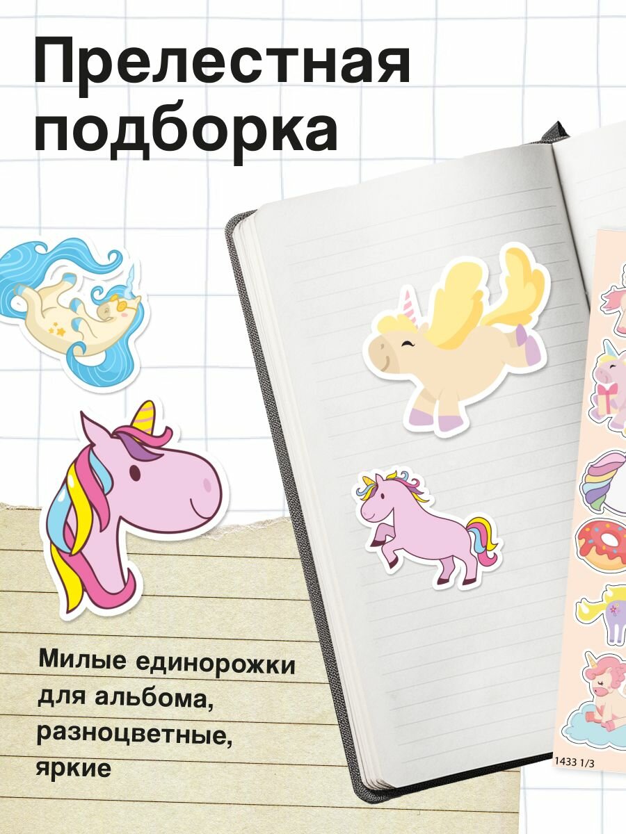 Набор наклеек Stick to Stick "Единороги", винил, влагостойкие, 75 шт. — фото 1