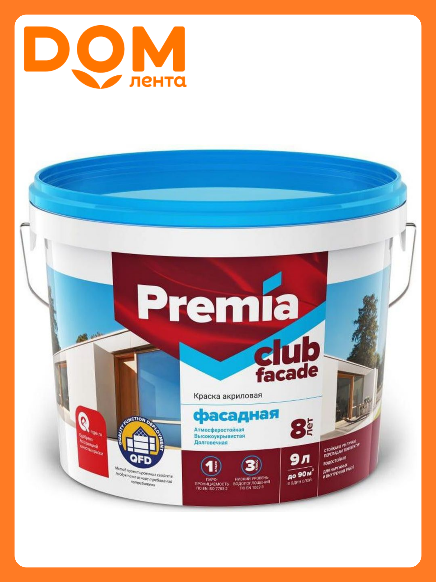 Краска фасадная высокоукрывистая PREMIA CLUB белая база А ведро 9 л