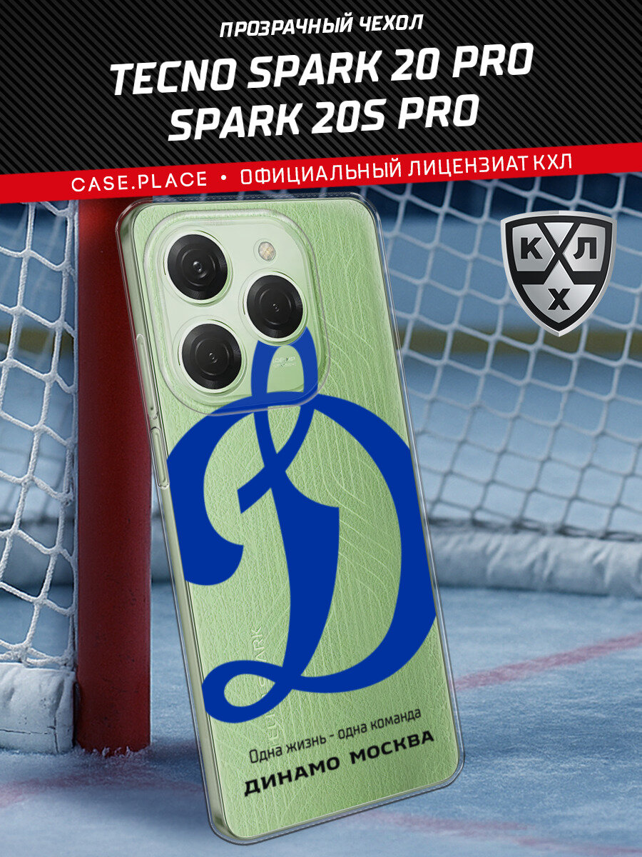 Чехол на Tecno Spark 20 Pro/20S Pro / Текно Спарк 20 Про/20S Pro с принтом КХЛ Динамо Москва, прозрачный