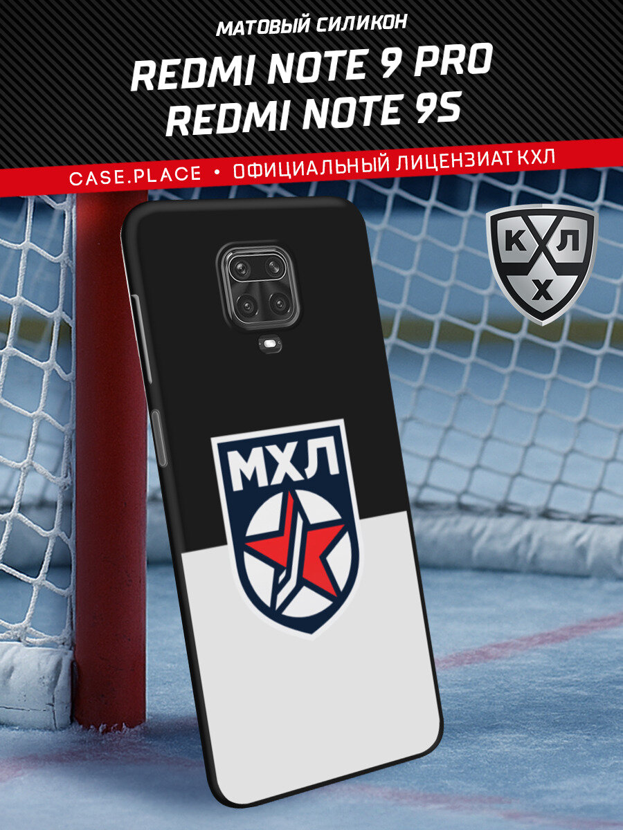 Чехол на Xiaomi Redmi Note 9S/Note 9 Pro / Сяоми Редми Нот 9С/Нот 9 Про с принтом КХЛ МХЛ