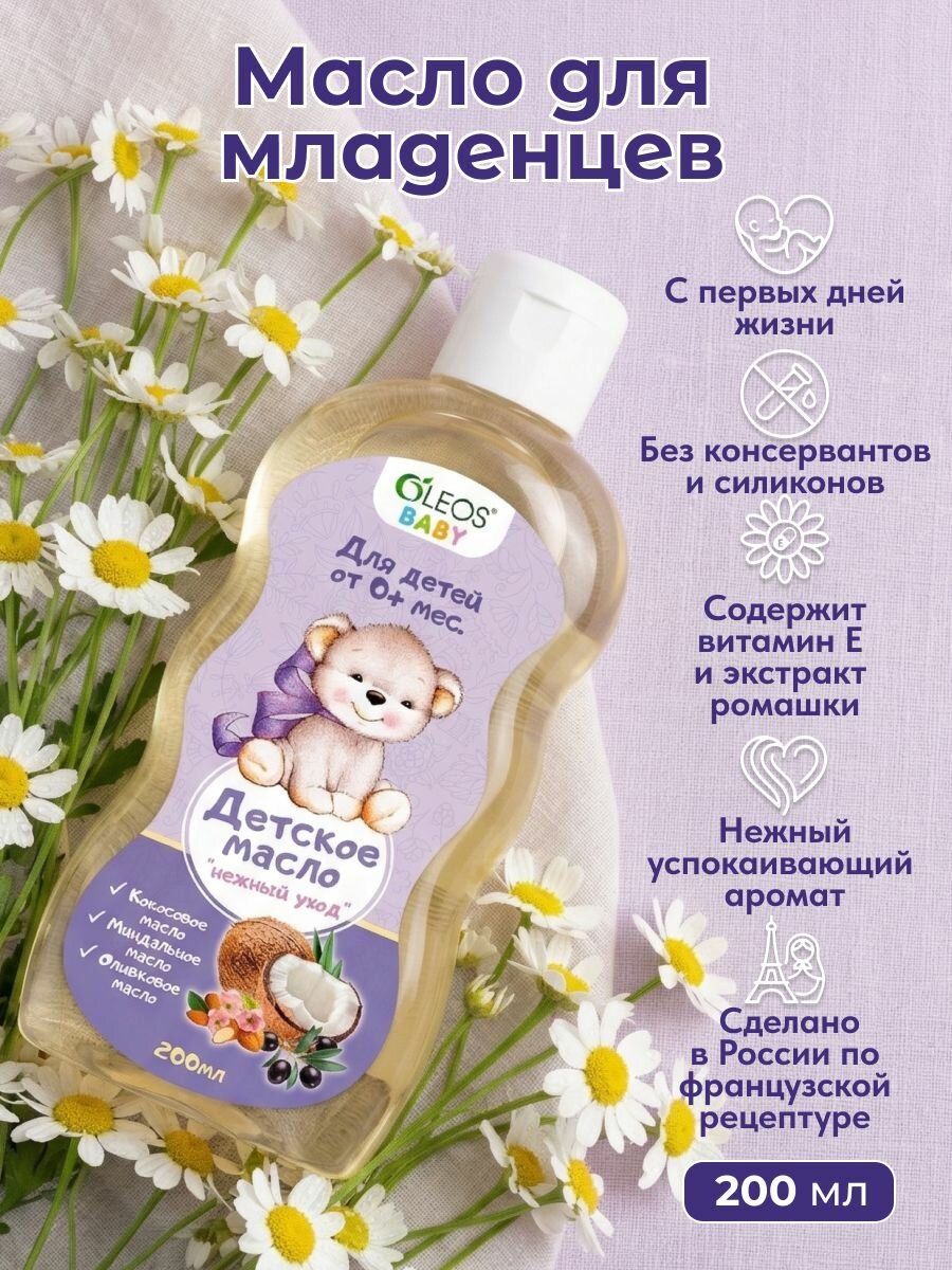 Детское масло "Нежный уход" массажное для тела и волос, 200 мл